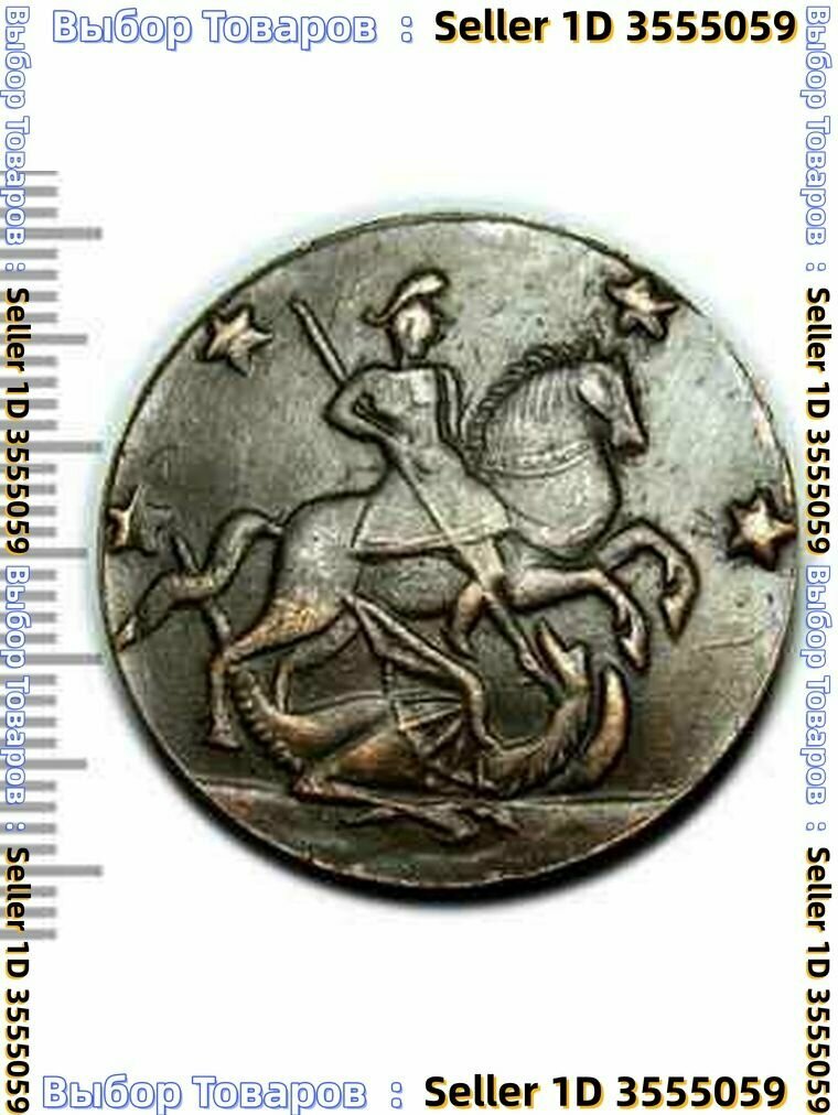 4 копейки 1762 года Барабаны, Арматура, копия монеты