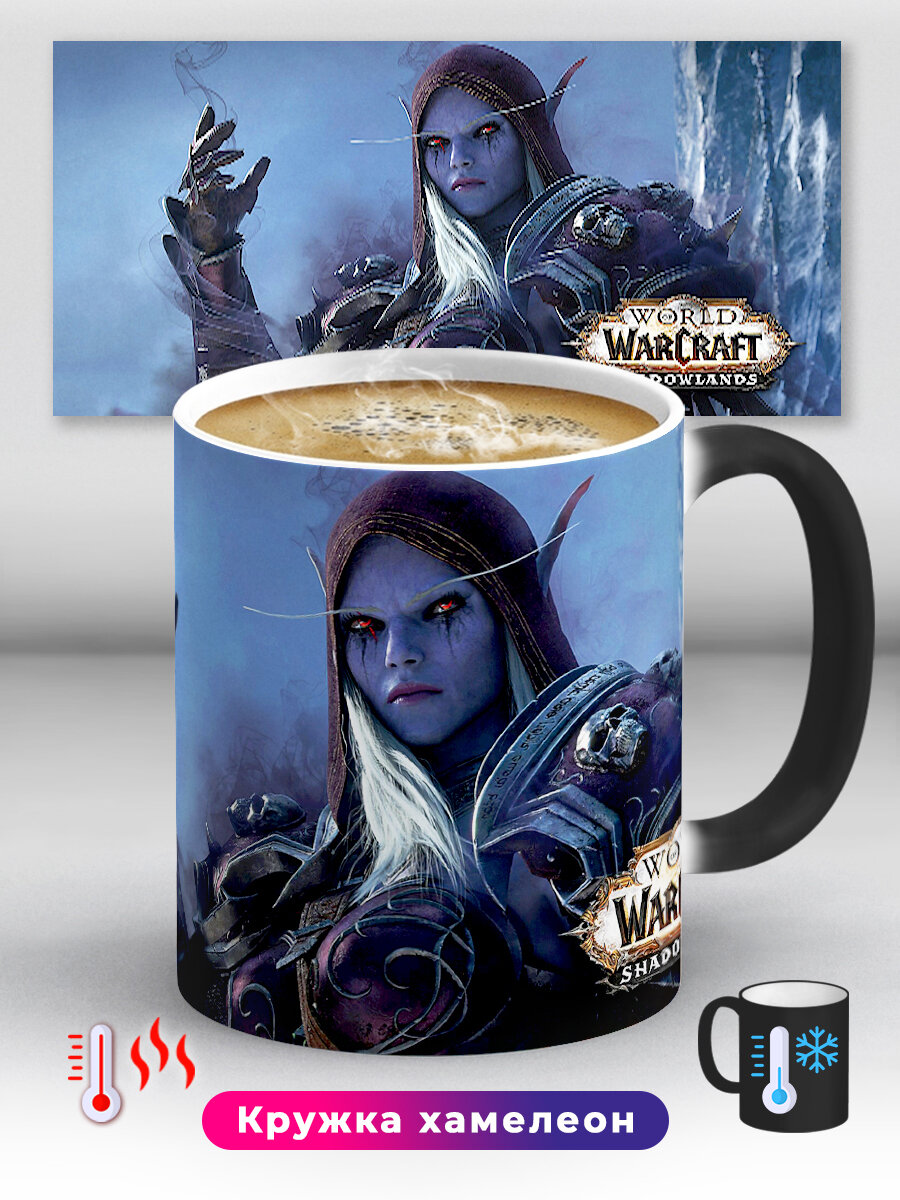 Кружка хамелеон World of Warcraft WoW Ворлд оф Варкрафт 5