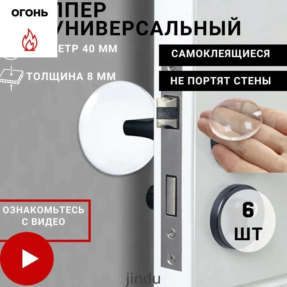 Стоппер для дверей самоклеящийся, силиконовая накладка 6 шт