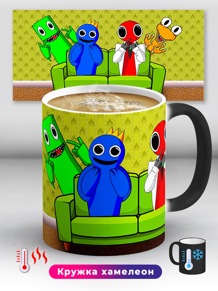 Кружка хамелеон Радужные Друзья диван Roblox Роблокс Rainbow