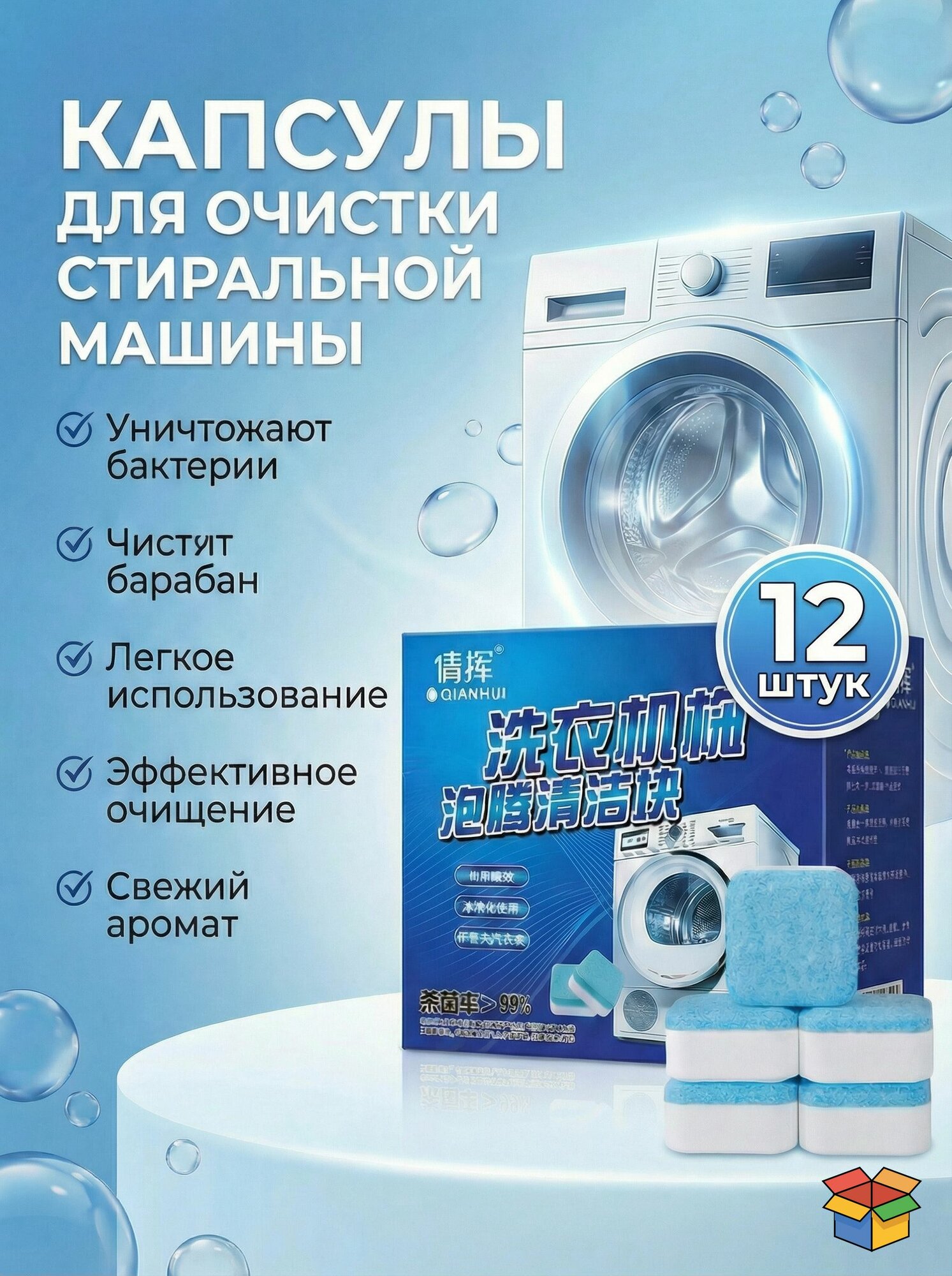 Таблетки пластины для чистки стиральной машинки, капсулы , очиститель порошок чистящий от засора и накипи, 12 шт