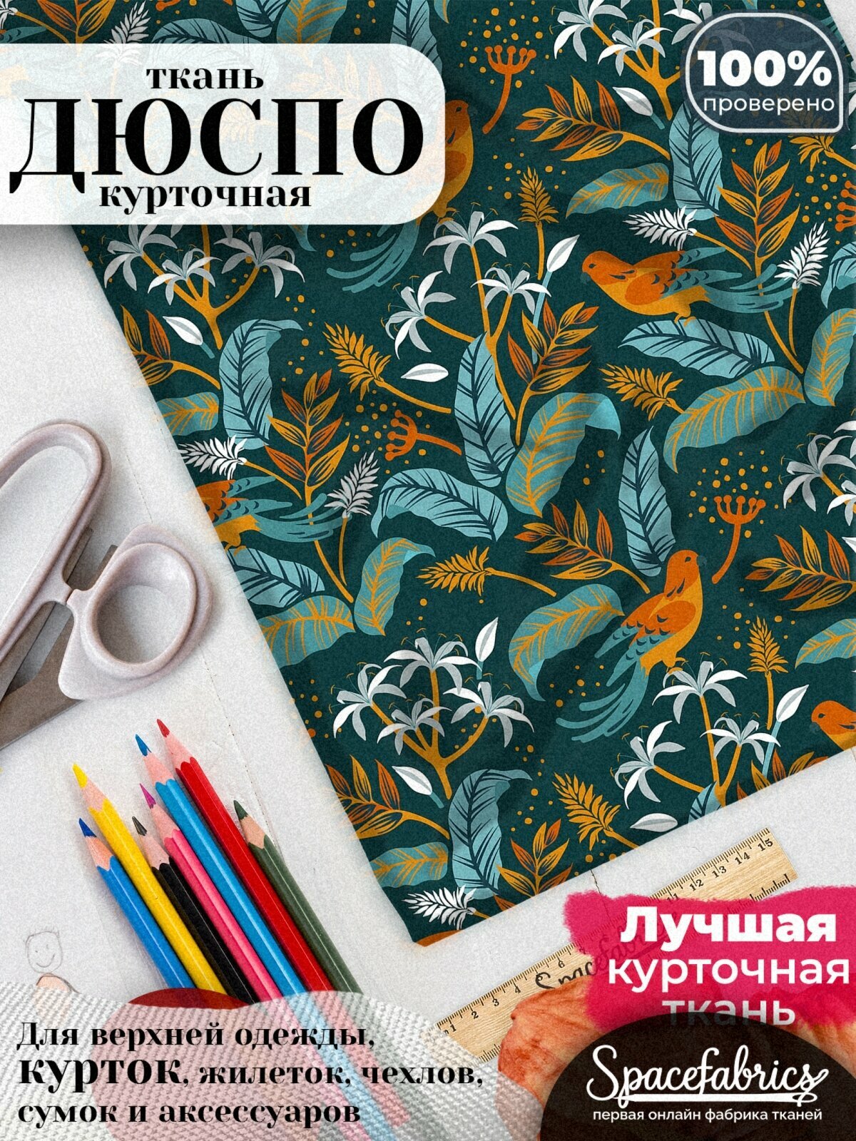Ткань для шитья курточная дюспо 240T WR PU Milky, плащевая, отрез 147х100 см, рисунок, 85 г/м2