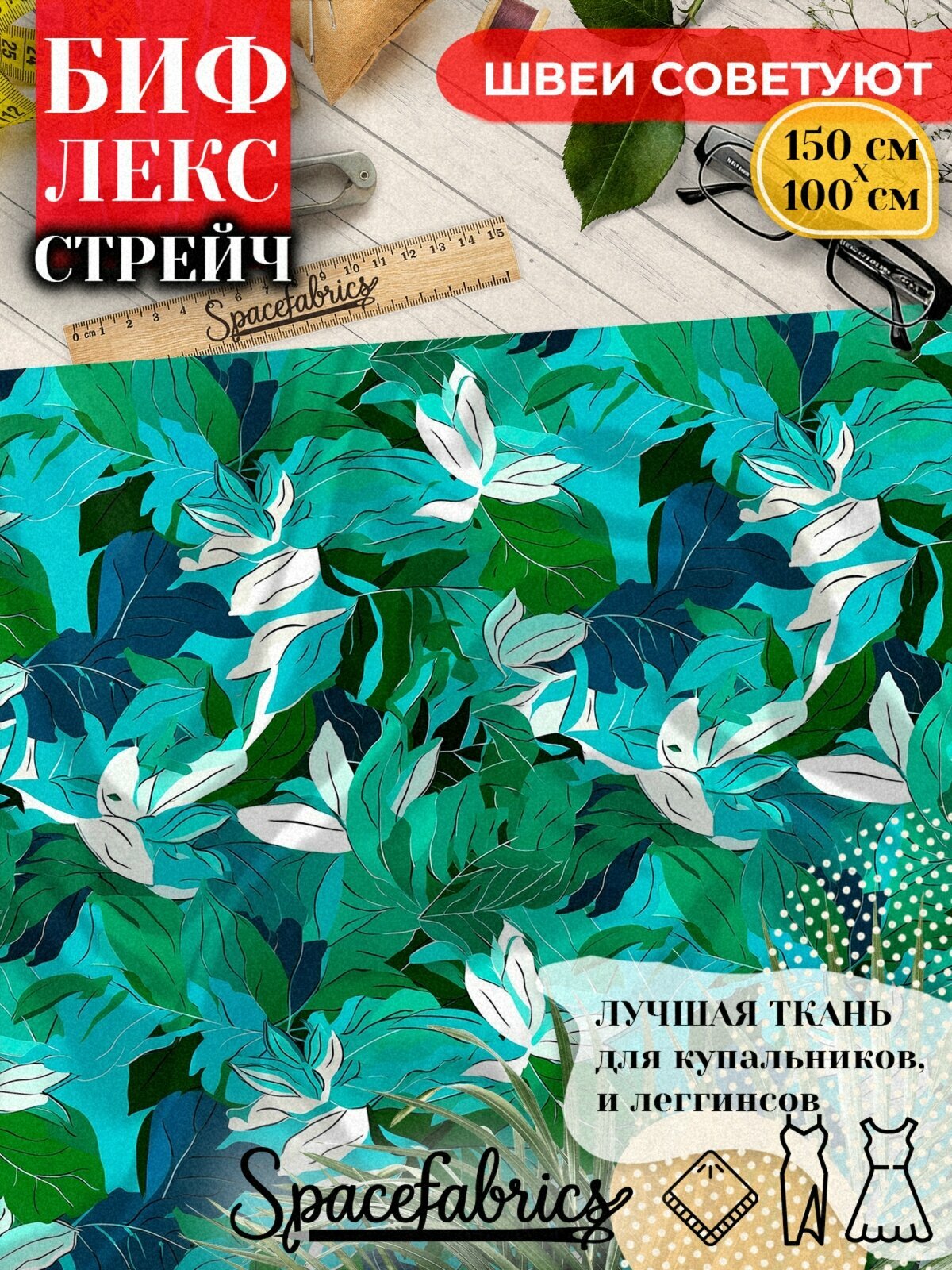 Бифлекс ткань для шитья и рукоделия, 240 г/м2, отрез 150х100 см, трикотажная стрейч ткань с принтом