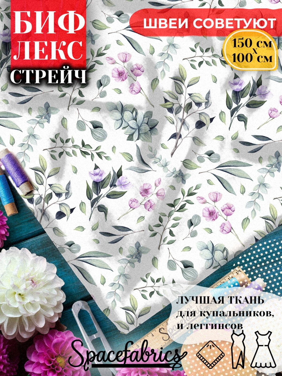 Бифлекс ткань для шитья и рукоделия, 240 г/м2, отрез 150х100 см, трикотажная стрейч ткань с принтом