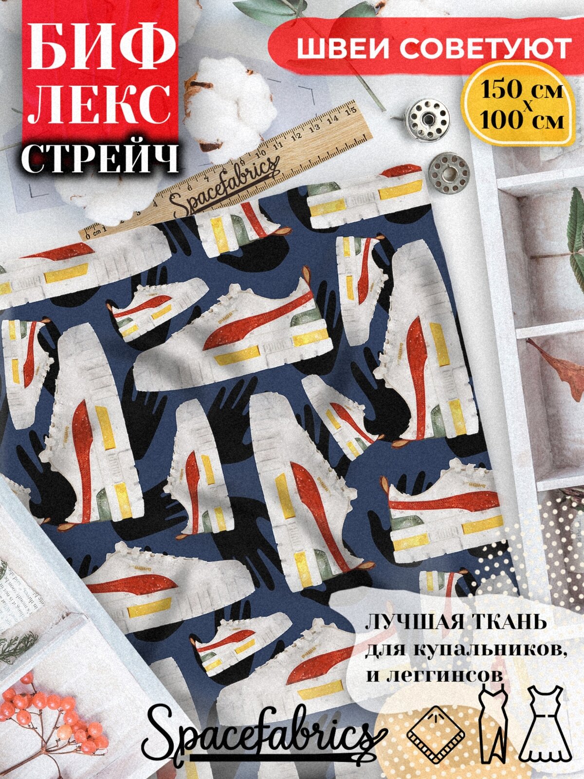 Бифлекс ткань для шитья и рукоделия, 240 г/м2, отрез 150х100 см, трикотажная стрейч ткань с принтом