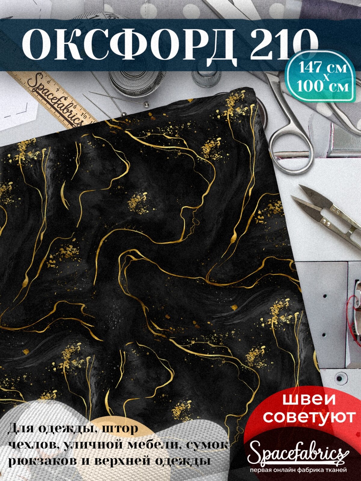 Ткань уличная тентовая Оксфорд 210 WR/PU, 95г/м2, принтованная, 1.5х1м