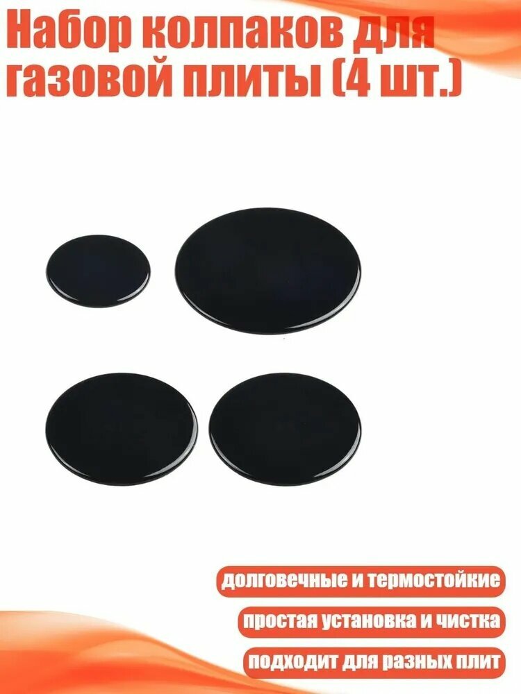 Аксессуар для плиты