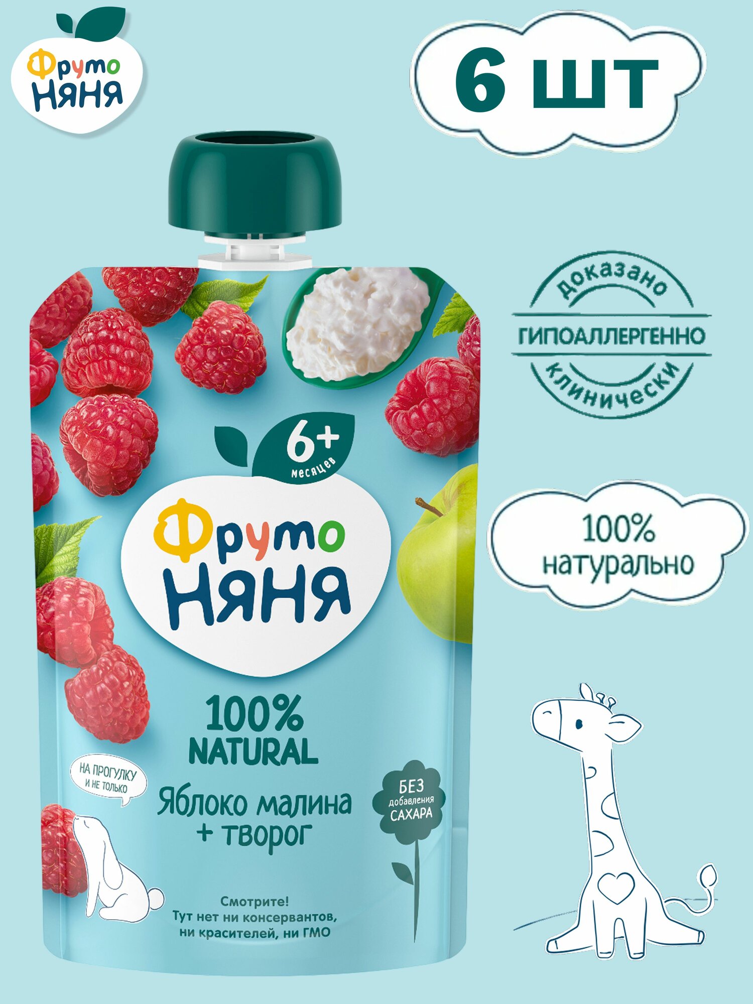 Пюре фруктовое ФрутоНяня яблоко, малина и творог, набор 6 шт, 90 г, без сахара
