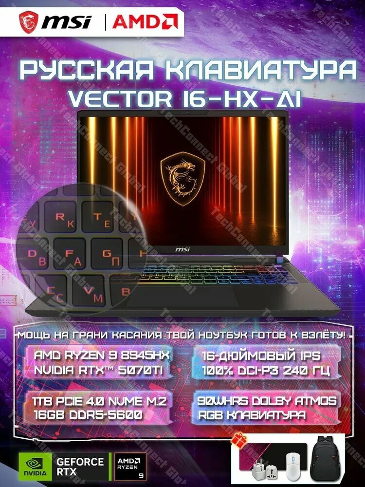 MSI Vector-A16-HX，Игровая клавиатура RGB с 24 зонами Игровой ноутбук 16", AMD Ryzen 9 8940HX, RAM 16 ГБ, SSD 1024 ГБ, NVIDIA GeForce RTX 5070 Ti для ноутбуков (12 Гб), Windows Pro, серый, черно-серый, Русская раскладка