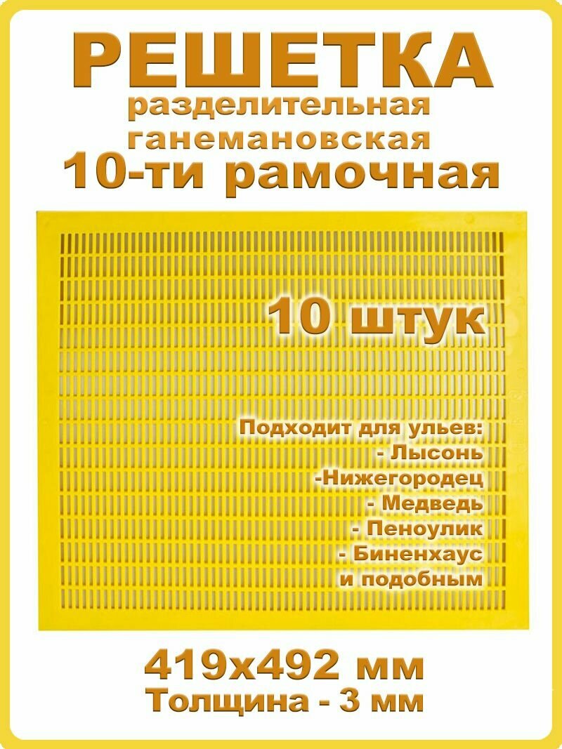 Комплектующее для ульев