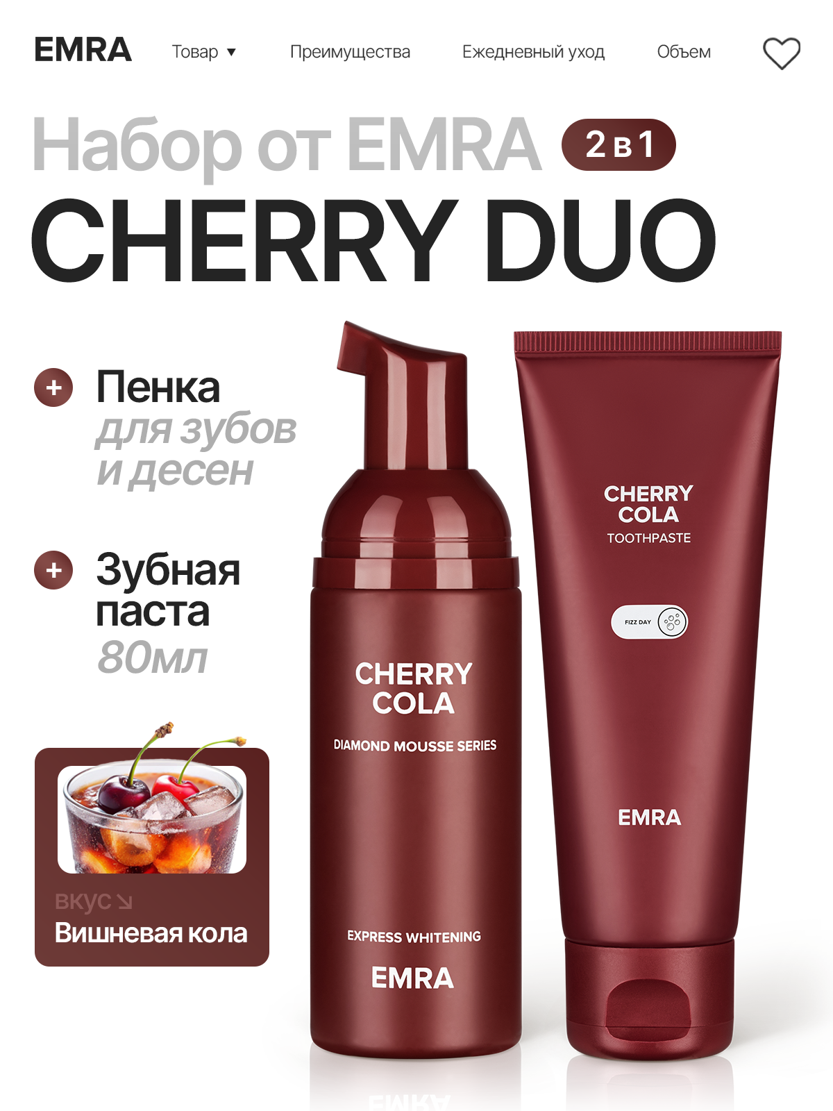 Набор для ухода за полостью рта Cherry Duo зубная паста 80 мл + пенка 60 мл