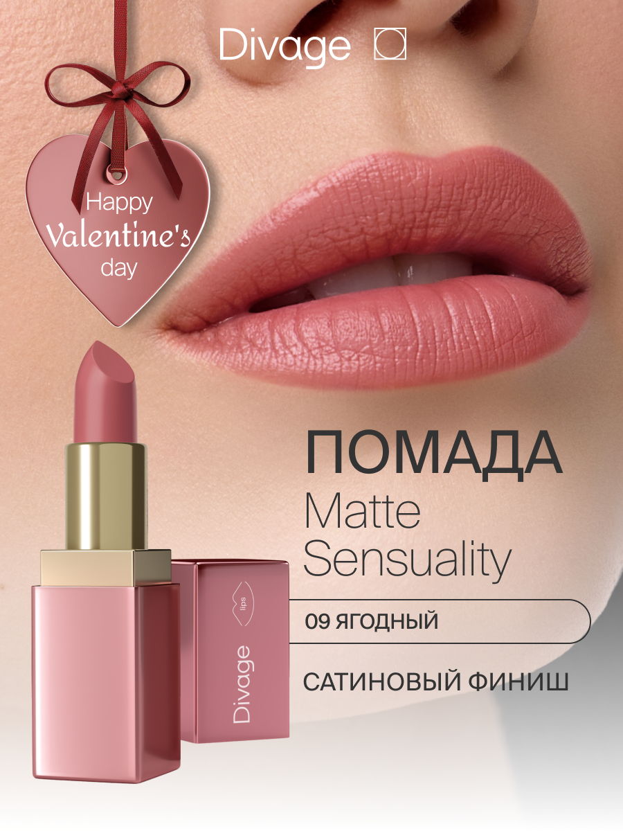 Divage Помада для губ Matte Sensuality Lipstick Тон 09 ягодный