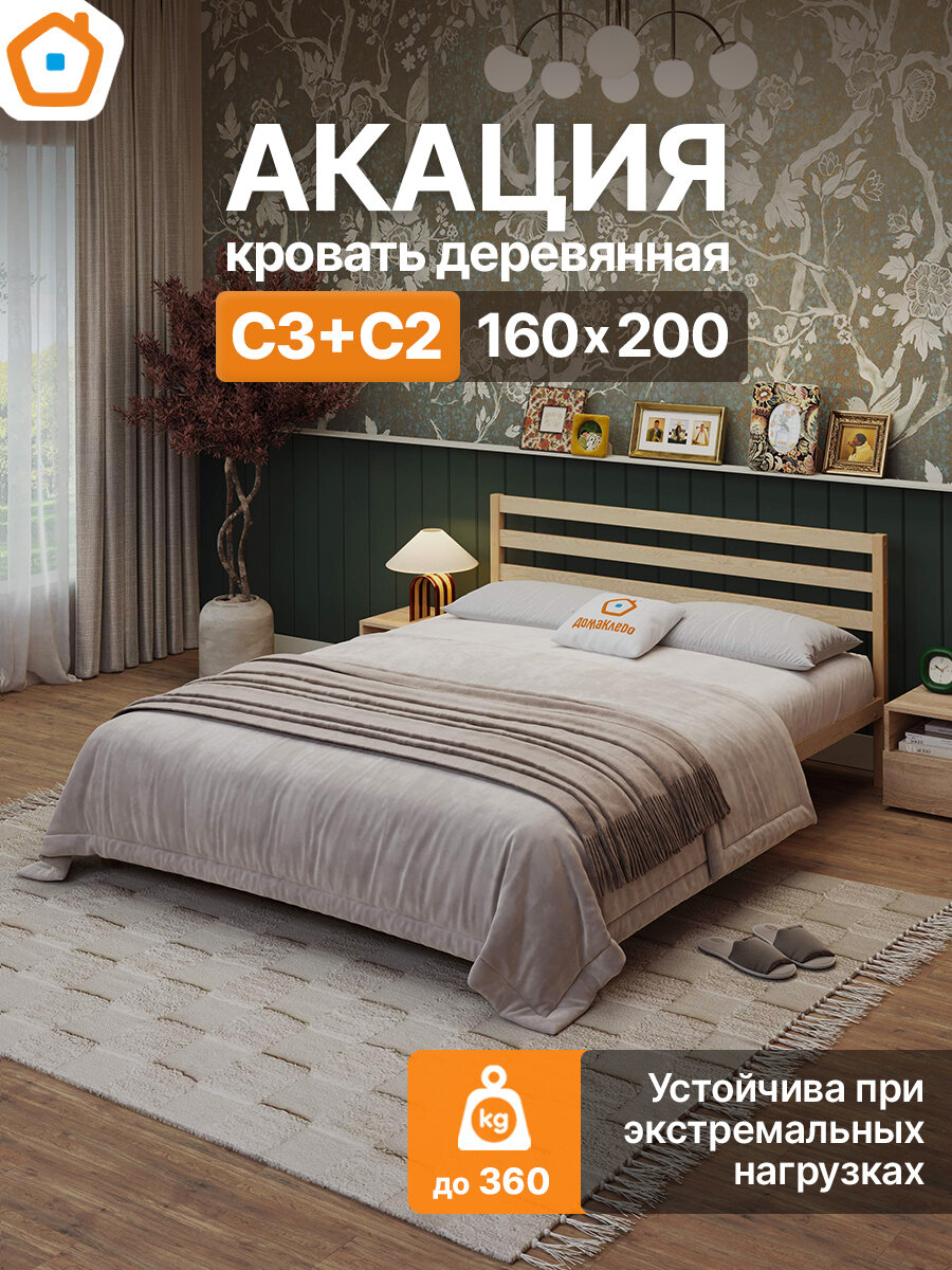 Акация кровать 160х200 ДомаКлёво деревянная с изголовьем С3+С2, двуспальная, без покрытия