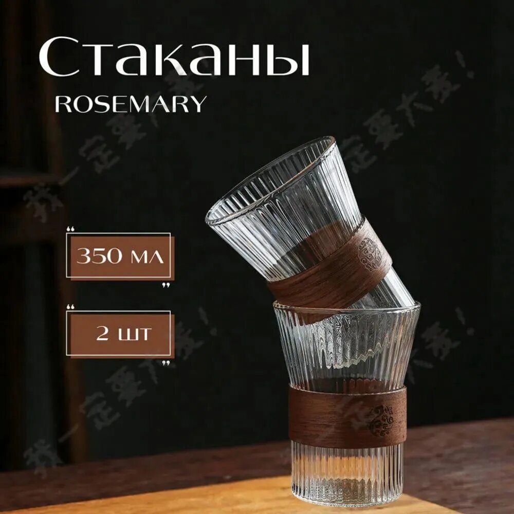 Стакан армуды для чая 350 мл 2 шт прозрачный