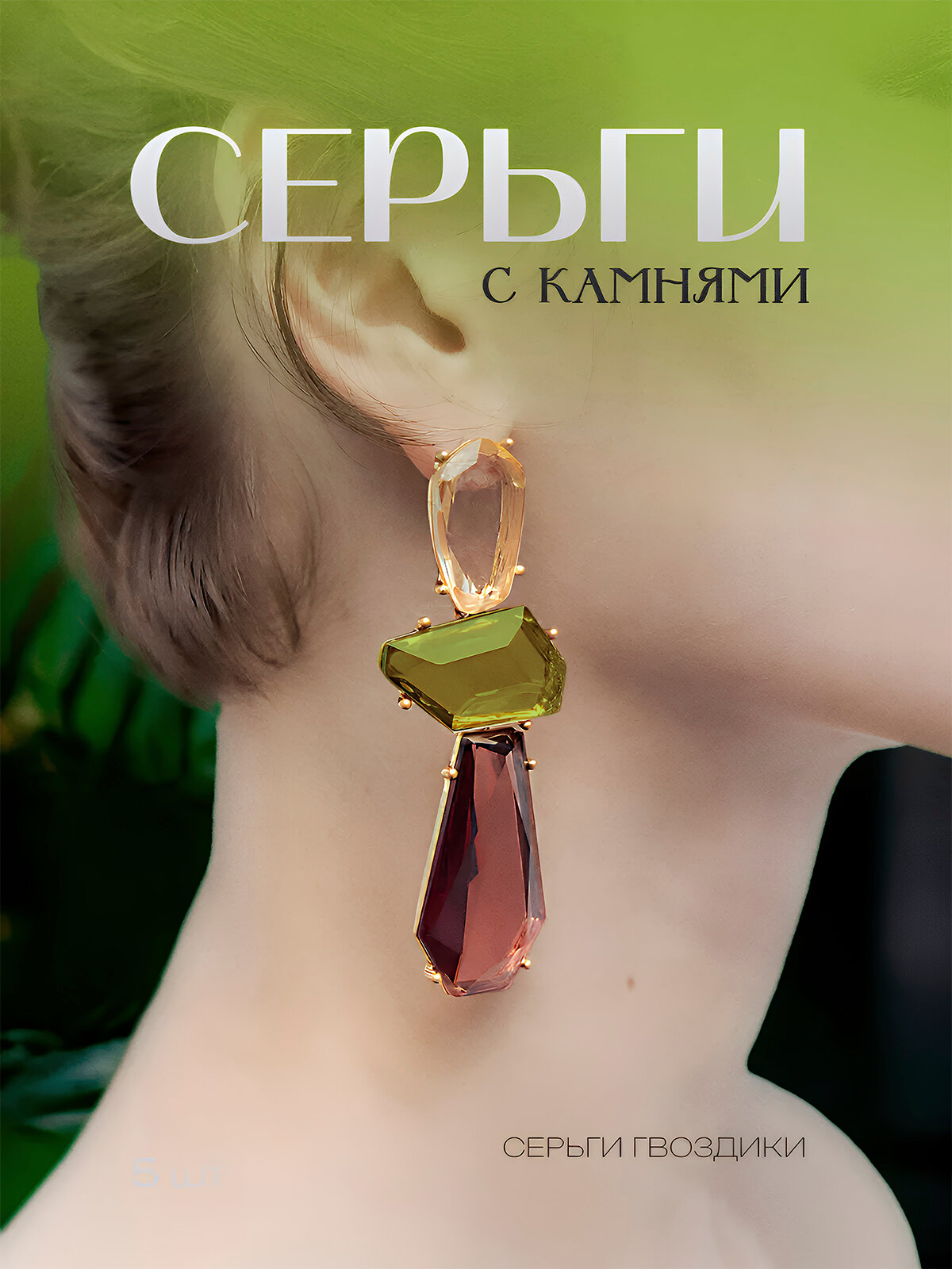 Серьги, пластик