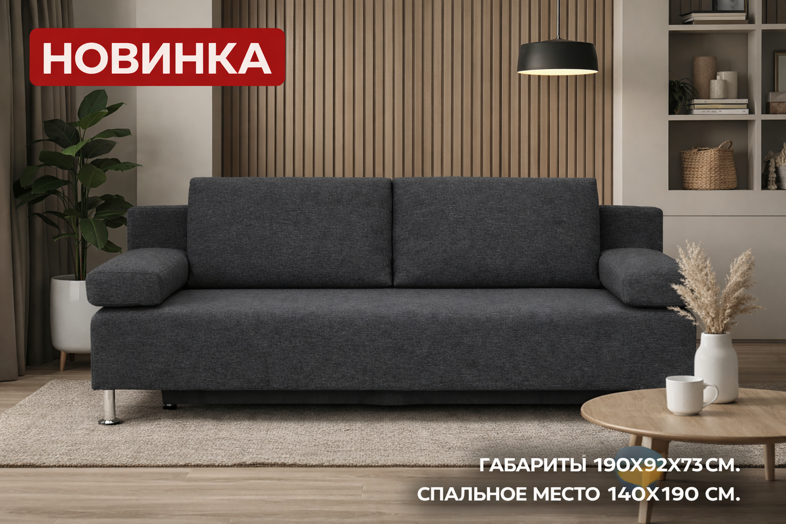 Диван-кровать "Морис" двуспальный, раскладной, ППУ