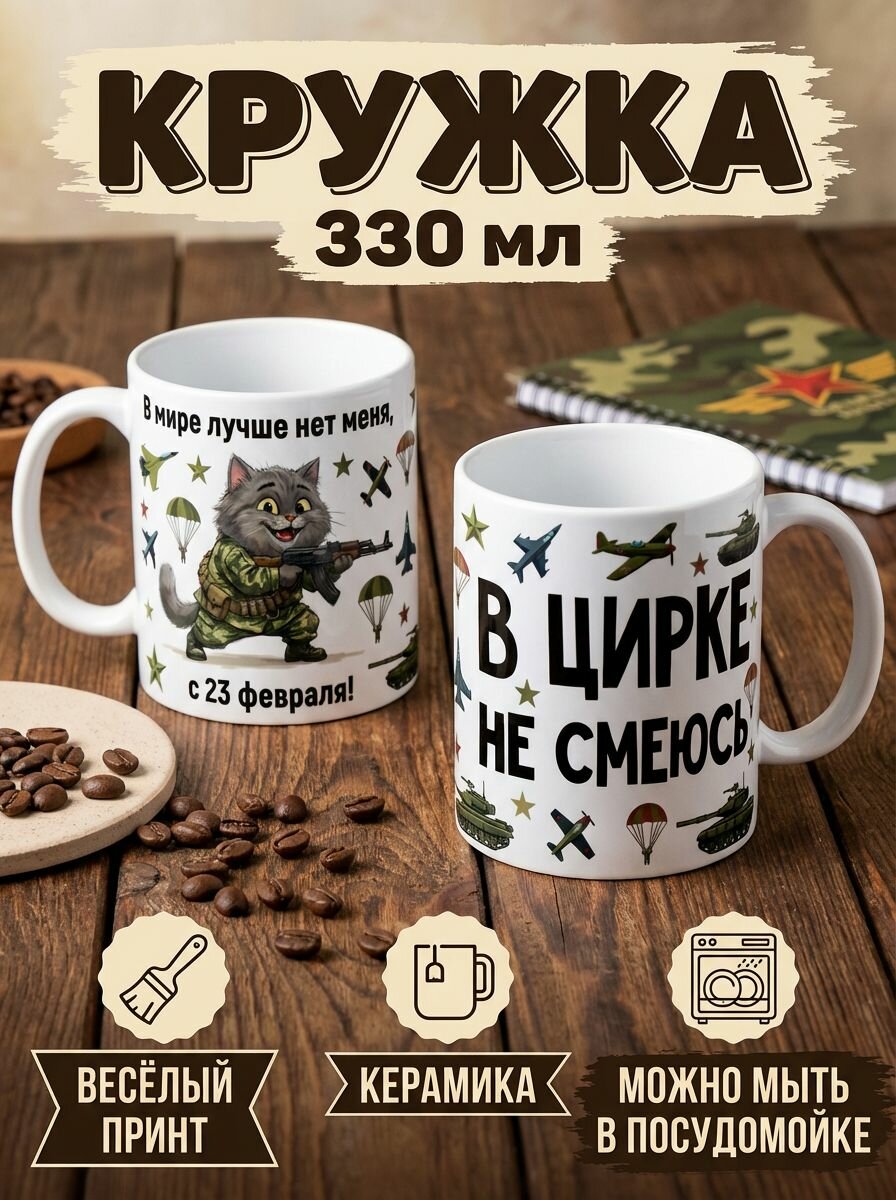 Кружка с принтом "В цирке не смеюсь"