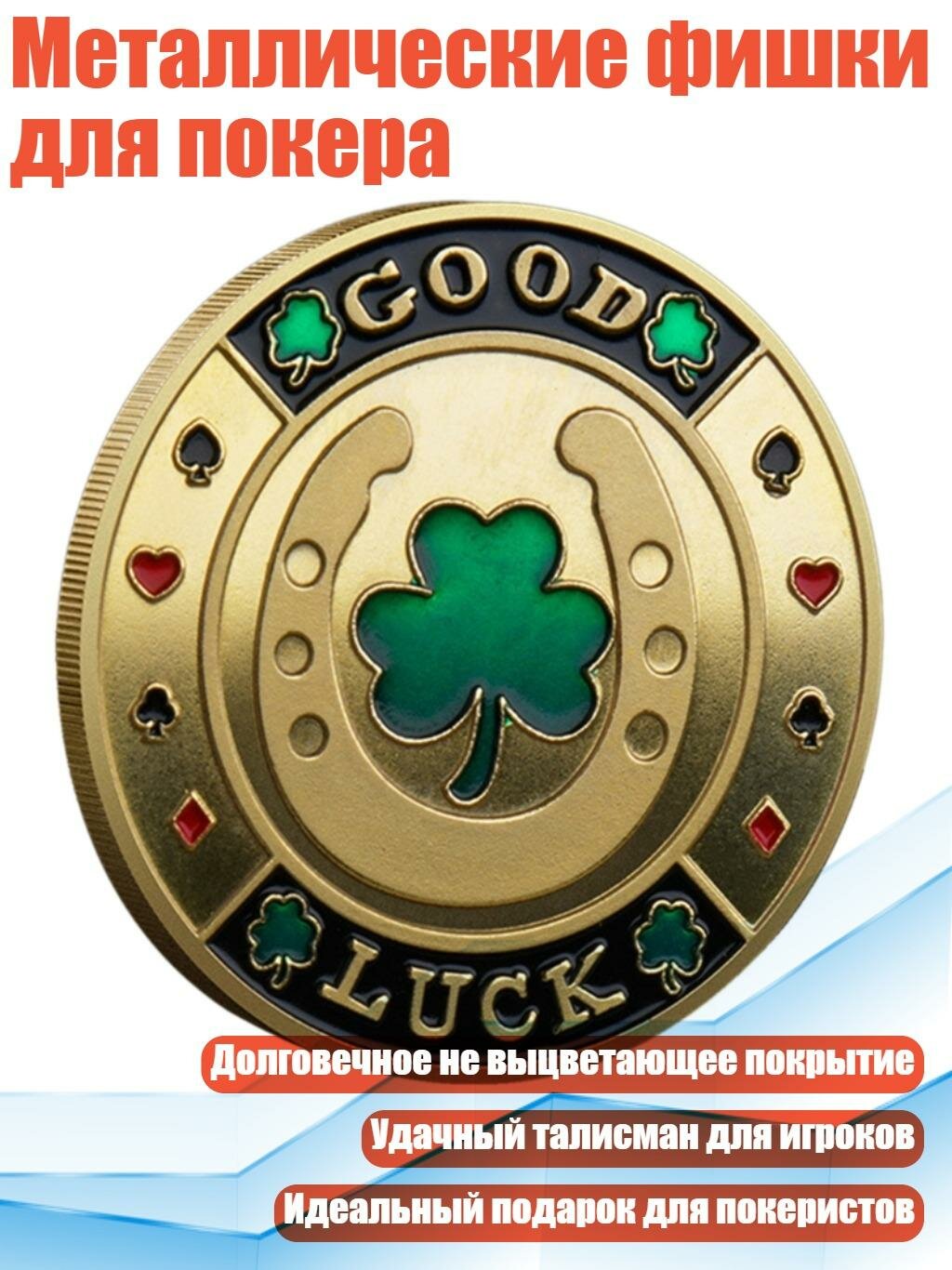 Металлические фишки для покера, 7