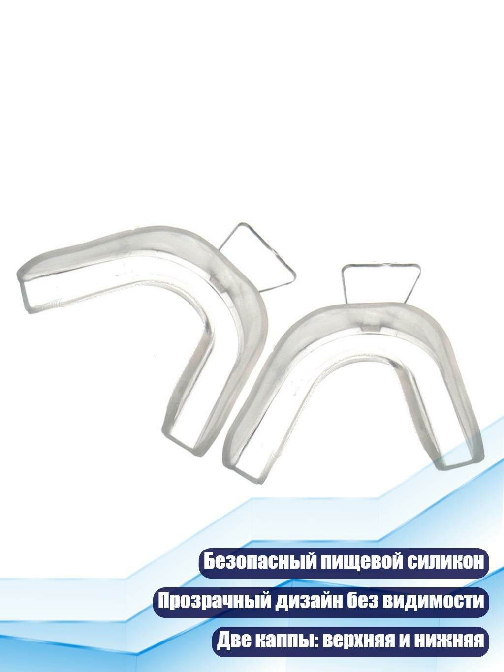 2 шт. термоформные зубные каппы для отбеливания, Белый
