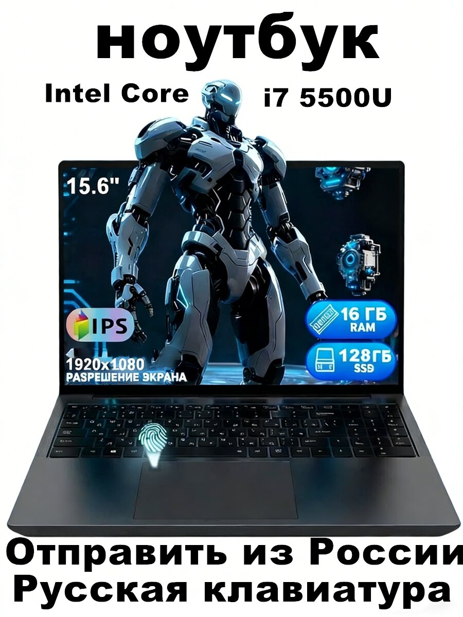 Отправить из России Ноутбук 15.6" Intel Core i7 16 ГБ SSD 128 ГБ Intel HD Graphics Windows 11 Pro русская клавиатура