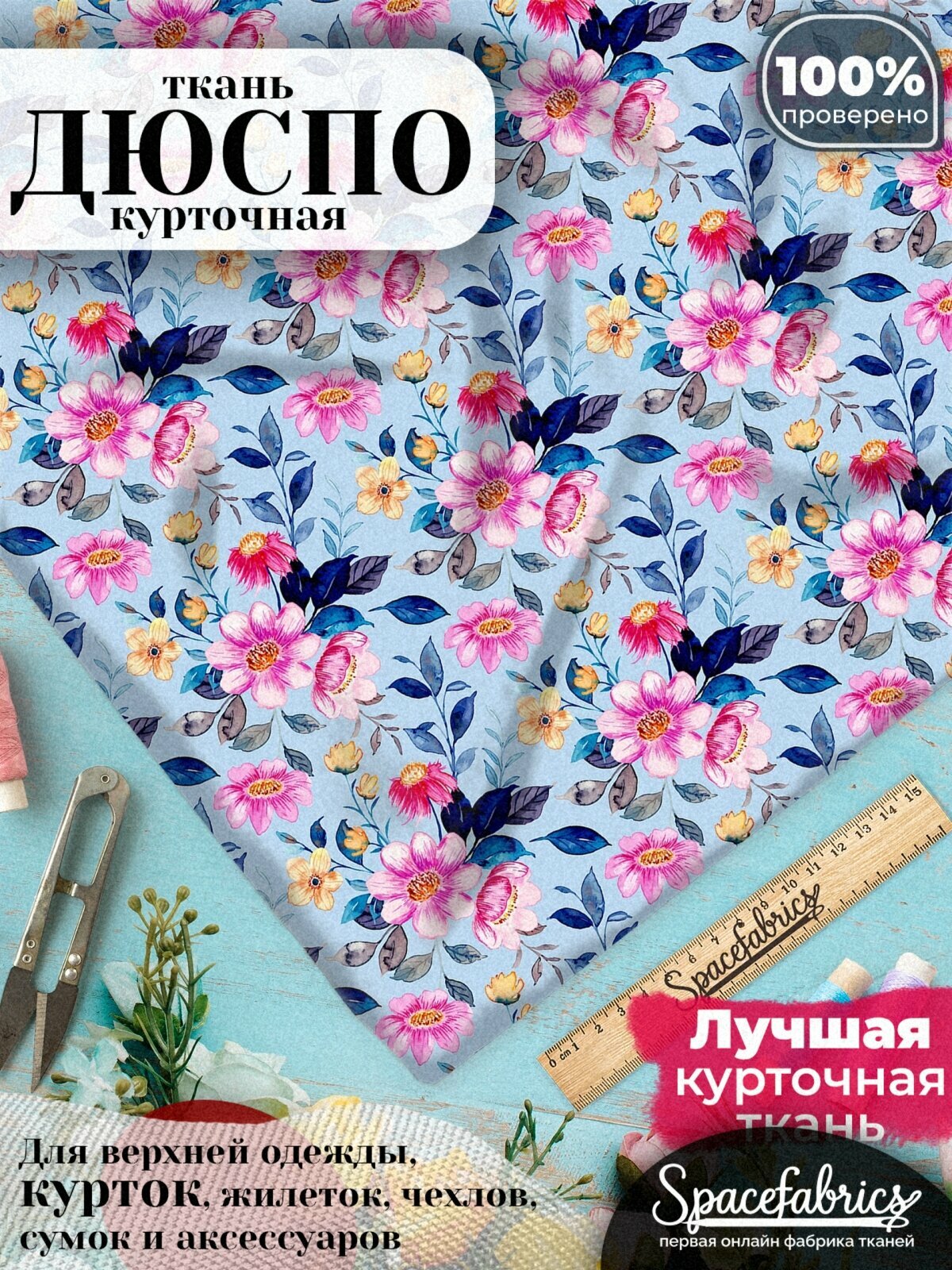 Дюспо 240T WR PU Milky, курточная ткань для шитья, 85 г/м , отрез 147х100 см, плащевая, принт