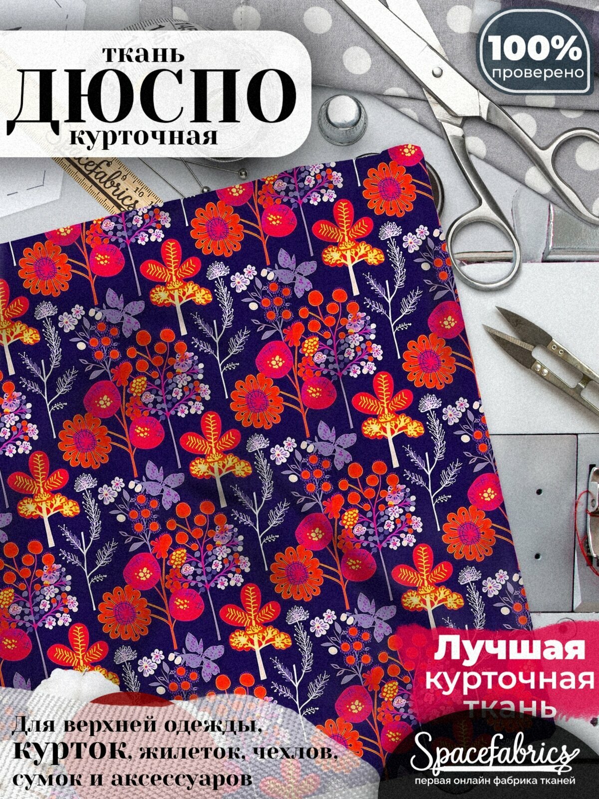 Ткань для шитья дюспо 240T WR PU Milky, отрез 147х100 см, курточная и плащевая, 85 г/м , рисунок