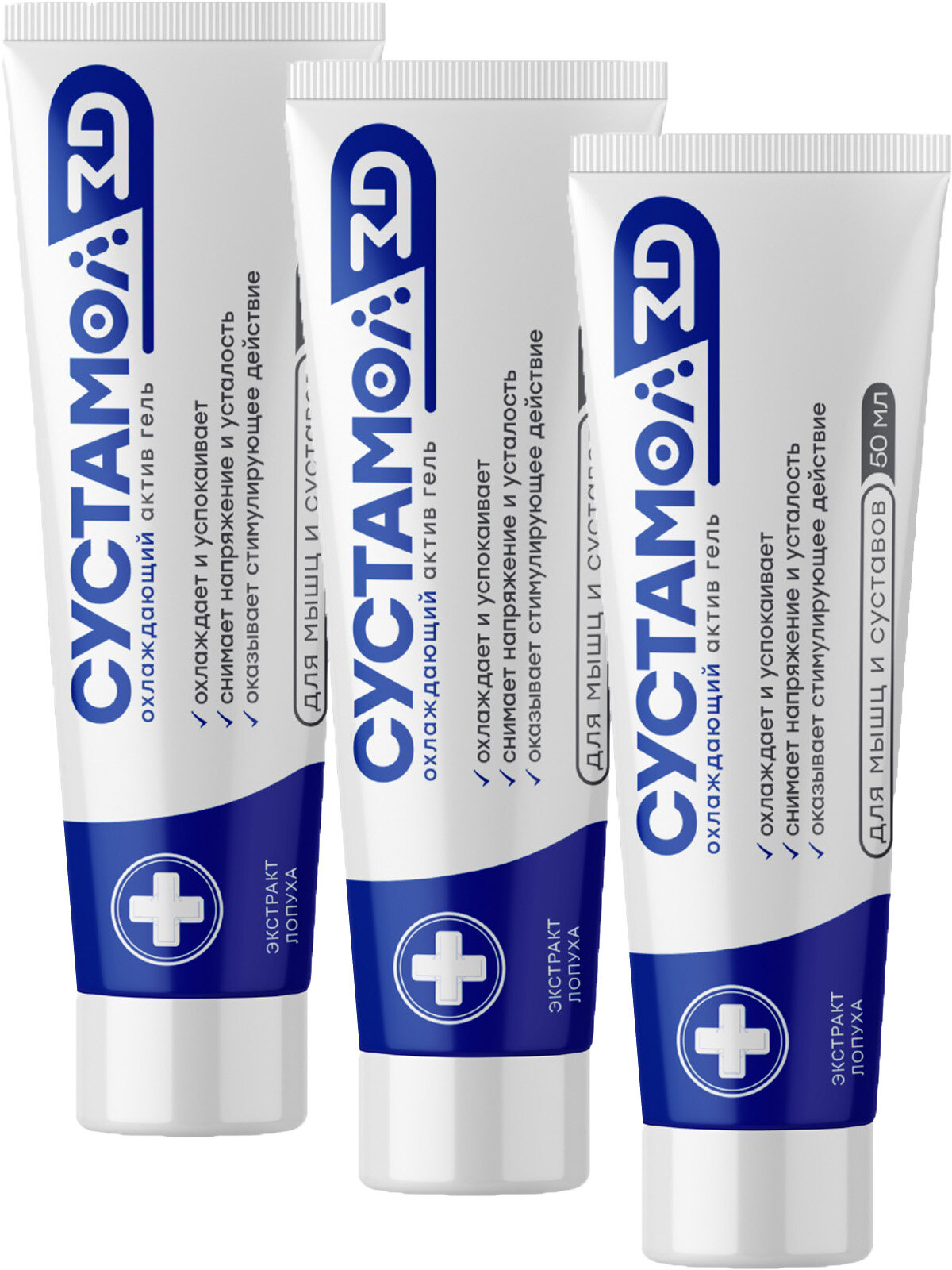 Сустамол ZD охлаждающий гель с экстрактом лопуха для мышц и суставов, 50 мл х 3 шт