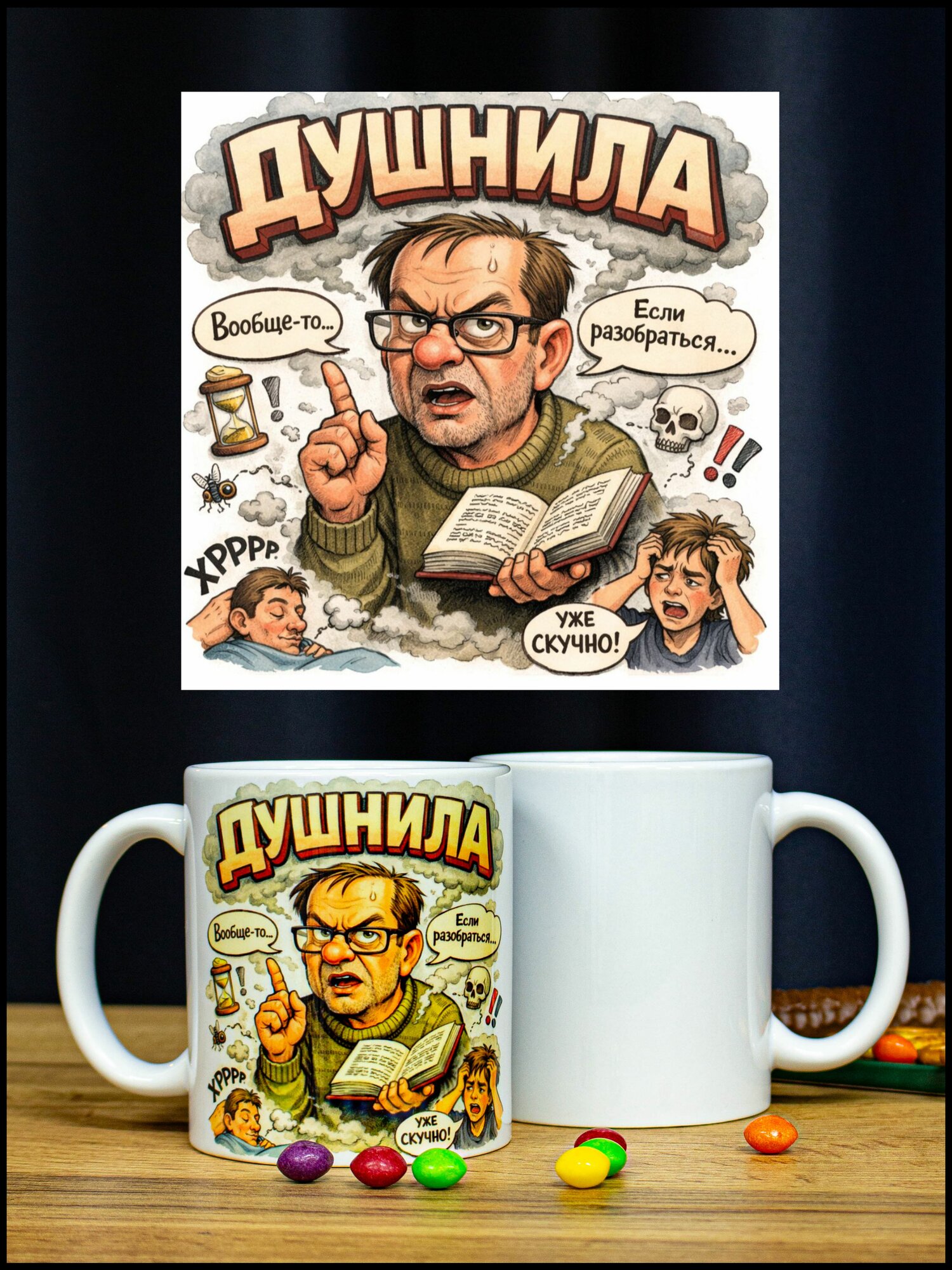 Кружка "Душнила", керамика, 330мл, белая, использование в СВЧ, мытье в посудомойке