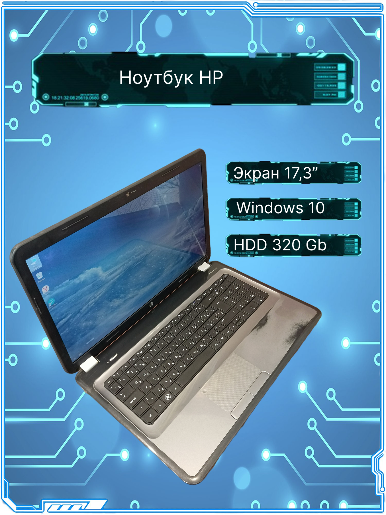 17.3" Ноутбук HP Pavilion g7 1053ER, Intel Pentium P6300, RAM2ГБ, HDD 320 ГБ, Windows 10, серый. Товар уцененный.