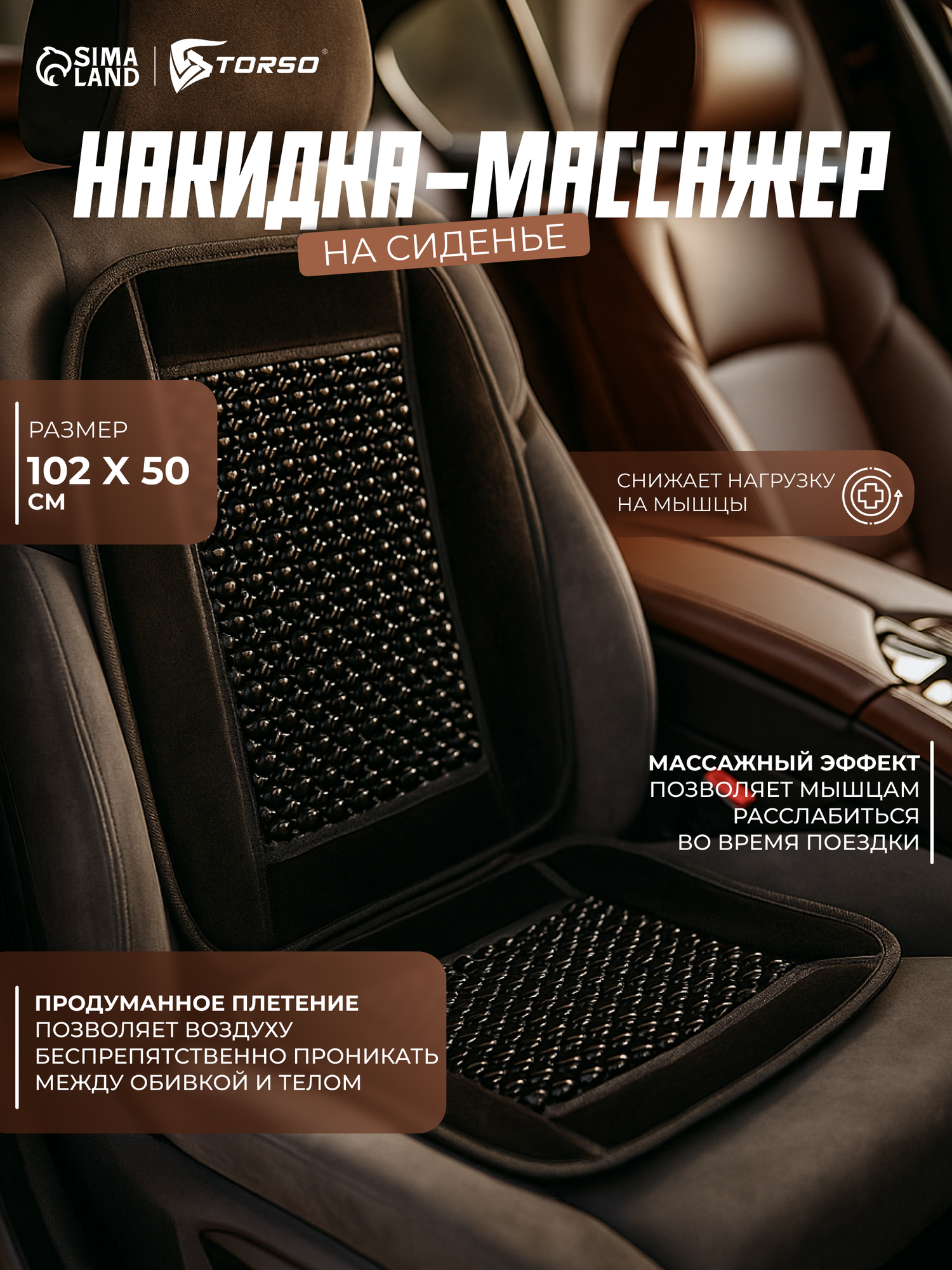 Накидка-массажер TORSO, на сиденье 102х50 см, дерево/текстиль, цвет черный