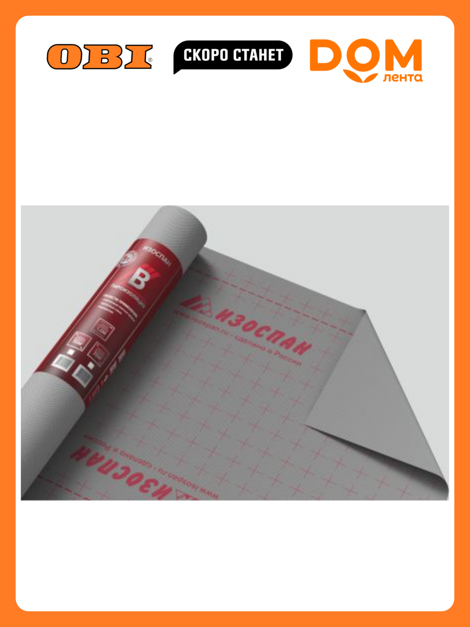 Пароизоляция изоспан В, 35м2, двухслойная, для кровли, стен и перекрытий