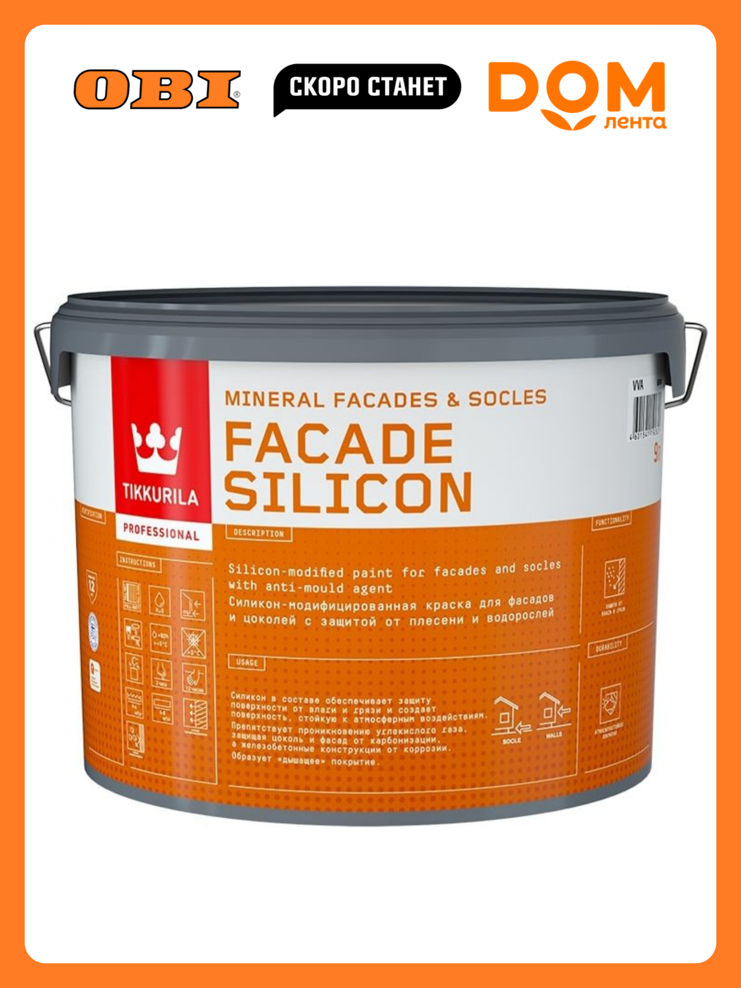 Краска фасадная Tikkurila/Tikkivala Facade Silicon глубокоматовая белая 9 л