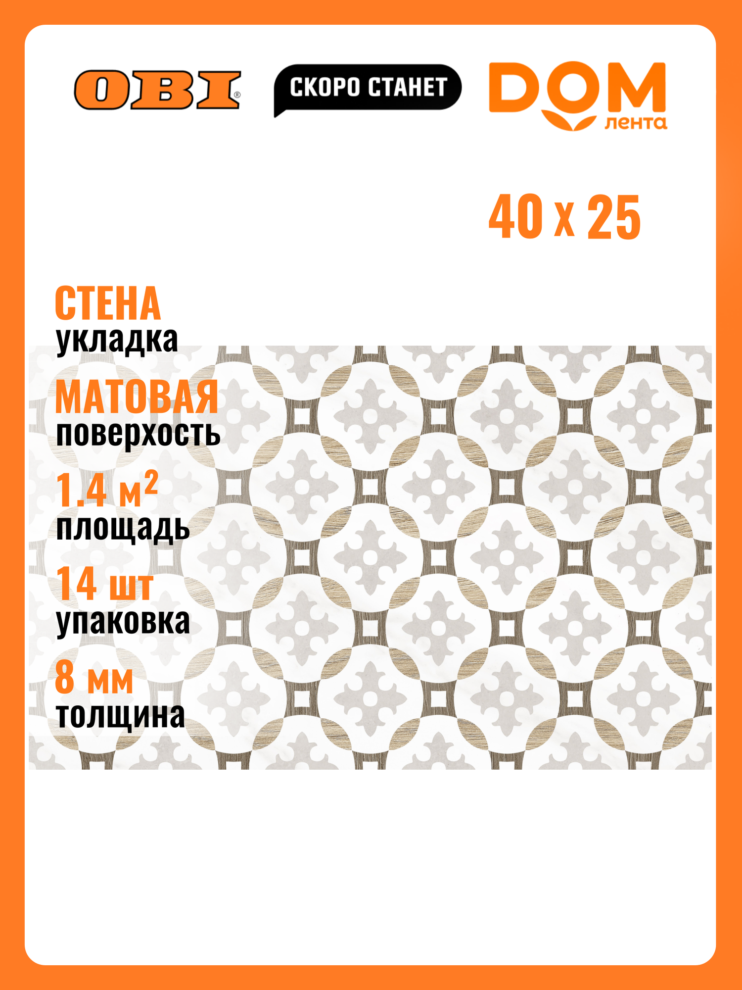 Декор Unitile Life, 25x40 см, бежевый, морозостойкий, эффект мрамора