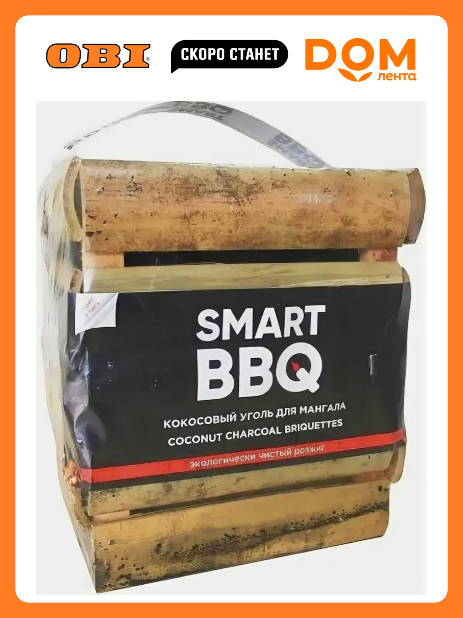 Уголь кокосовый SMARTBBQ 2кг.
