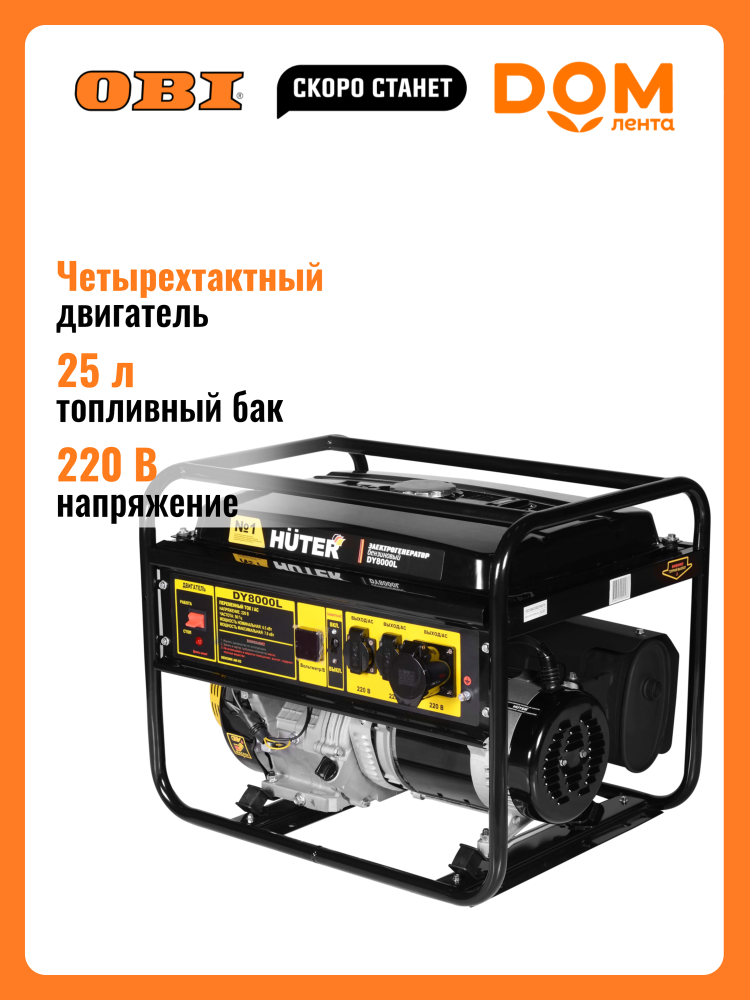Бензиновый генератор HUTER DY8000L