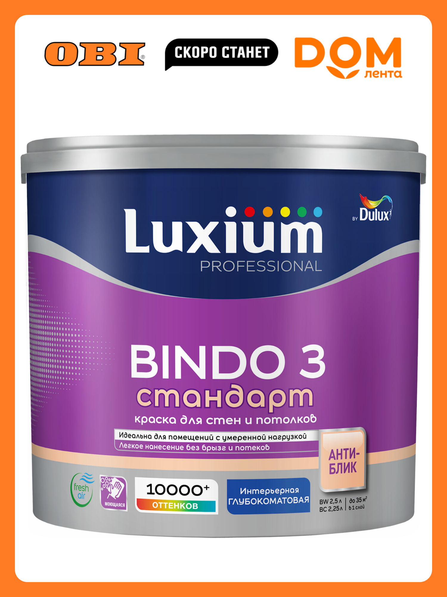 Краска Luxium by Dulux Professional Bindo 3 глуб/мат BW 2,5л