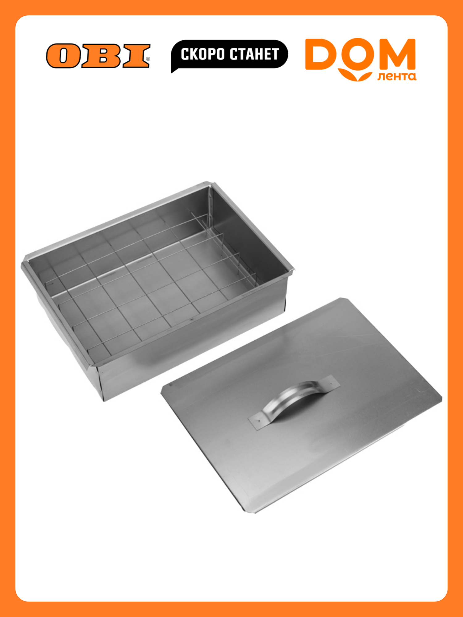 Коптильня Гурман-1 350х250х100 мм, одноуровневая, в гофрокартонной коробке сокол