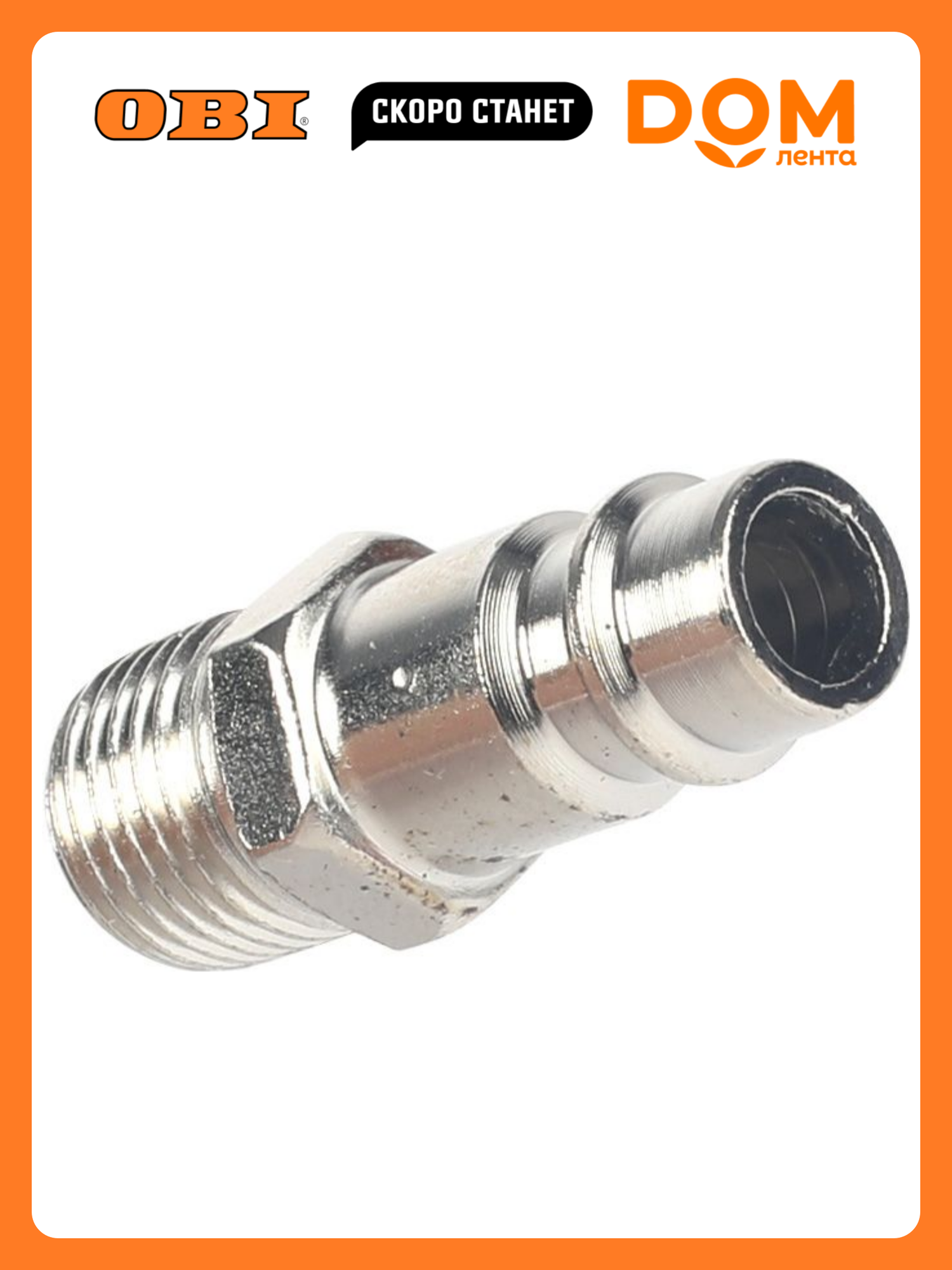 Переходник PATRIOT Rapid M 113/1, резьбовое соединение, 1/4", 1 шт