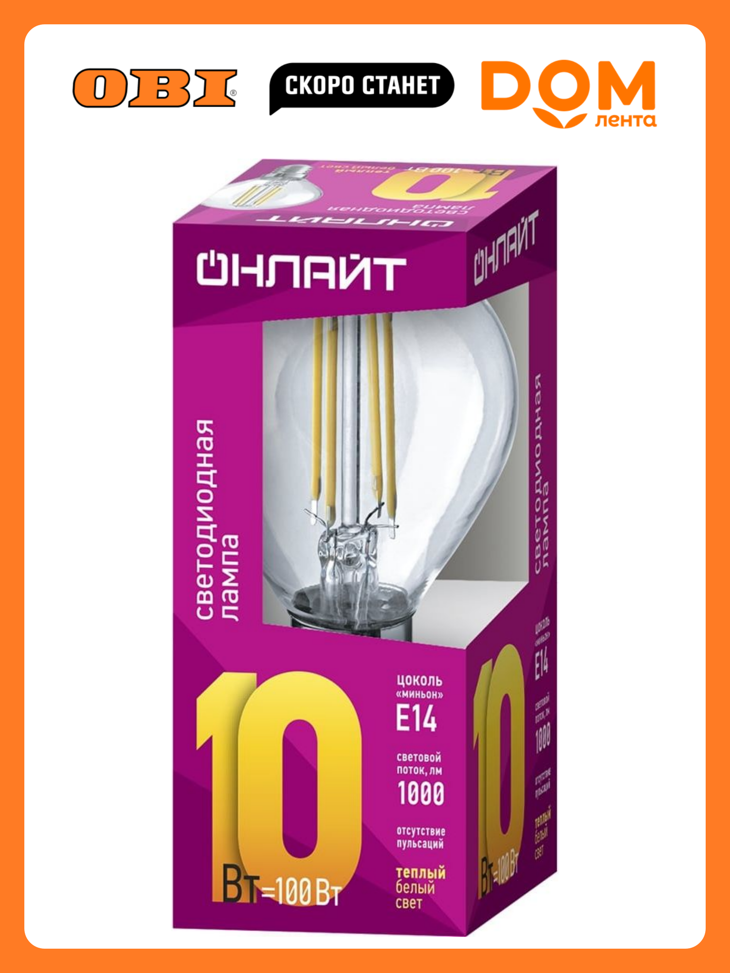 Лампа светодиодная шар filament E14 10 Вт 2700 К тёплый свет