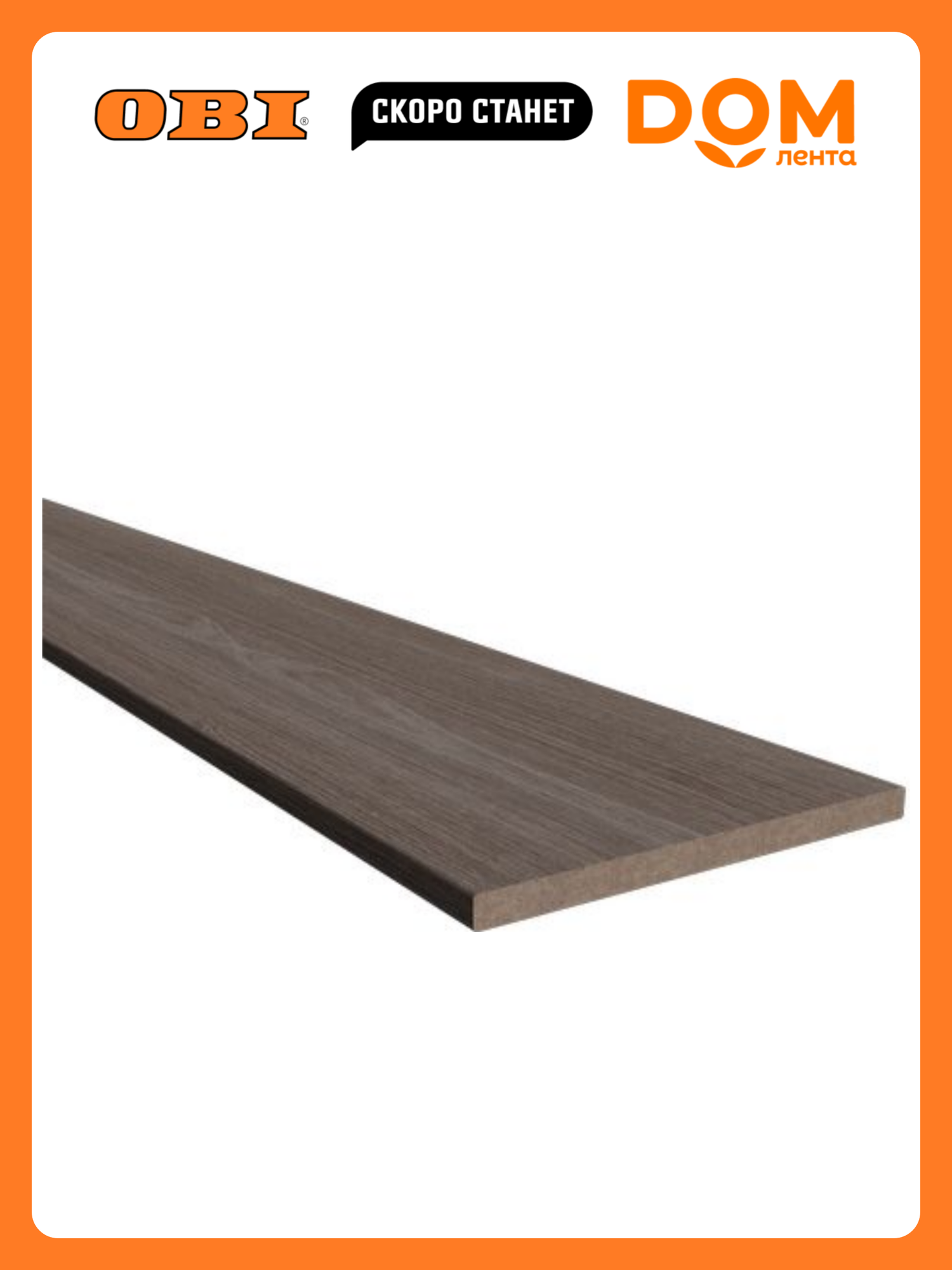 Добор Gratt Лайт пленка 15х210 см