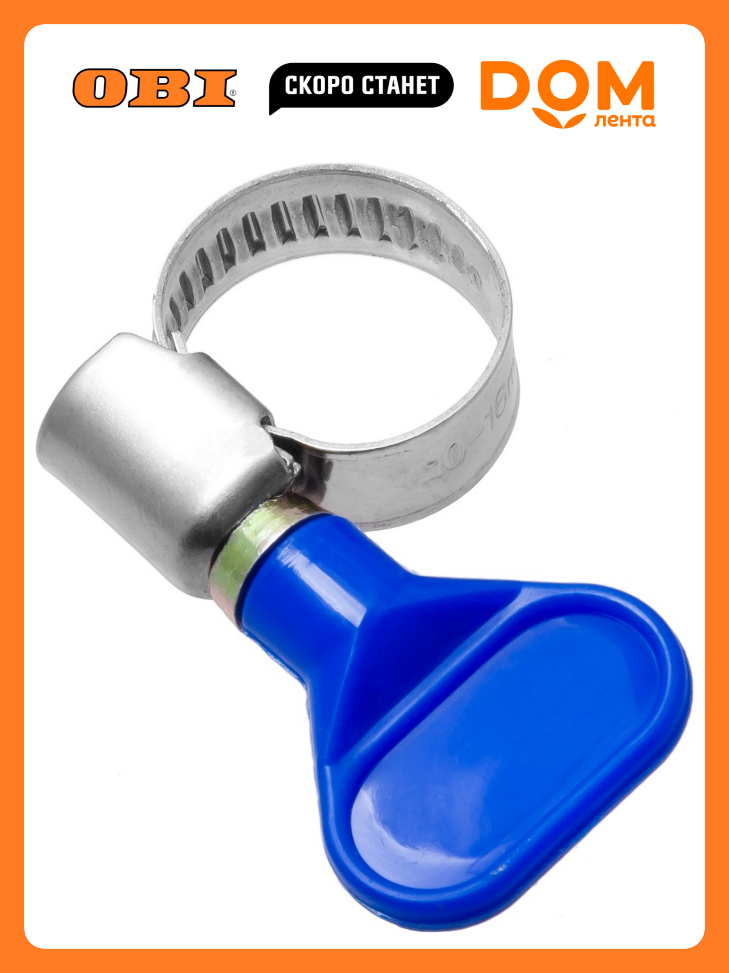 Хомут обжимной MPF из нержавеющей стали 10-16 мм с "бабочкой" 2 шт