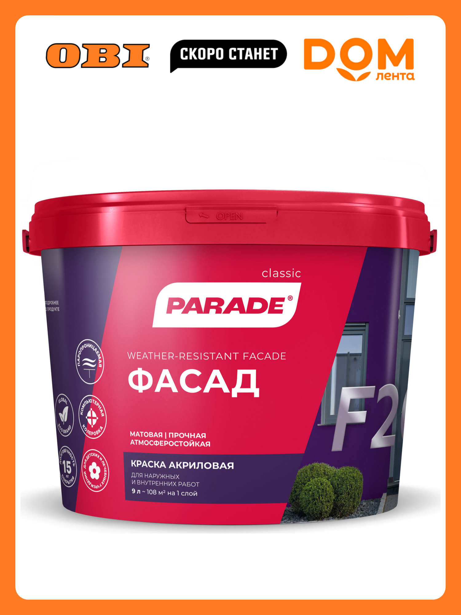 Краска фасадная PARADE F20 Фасад база С 9 л