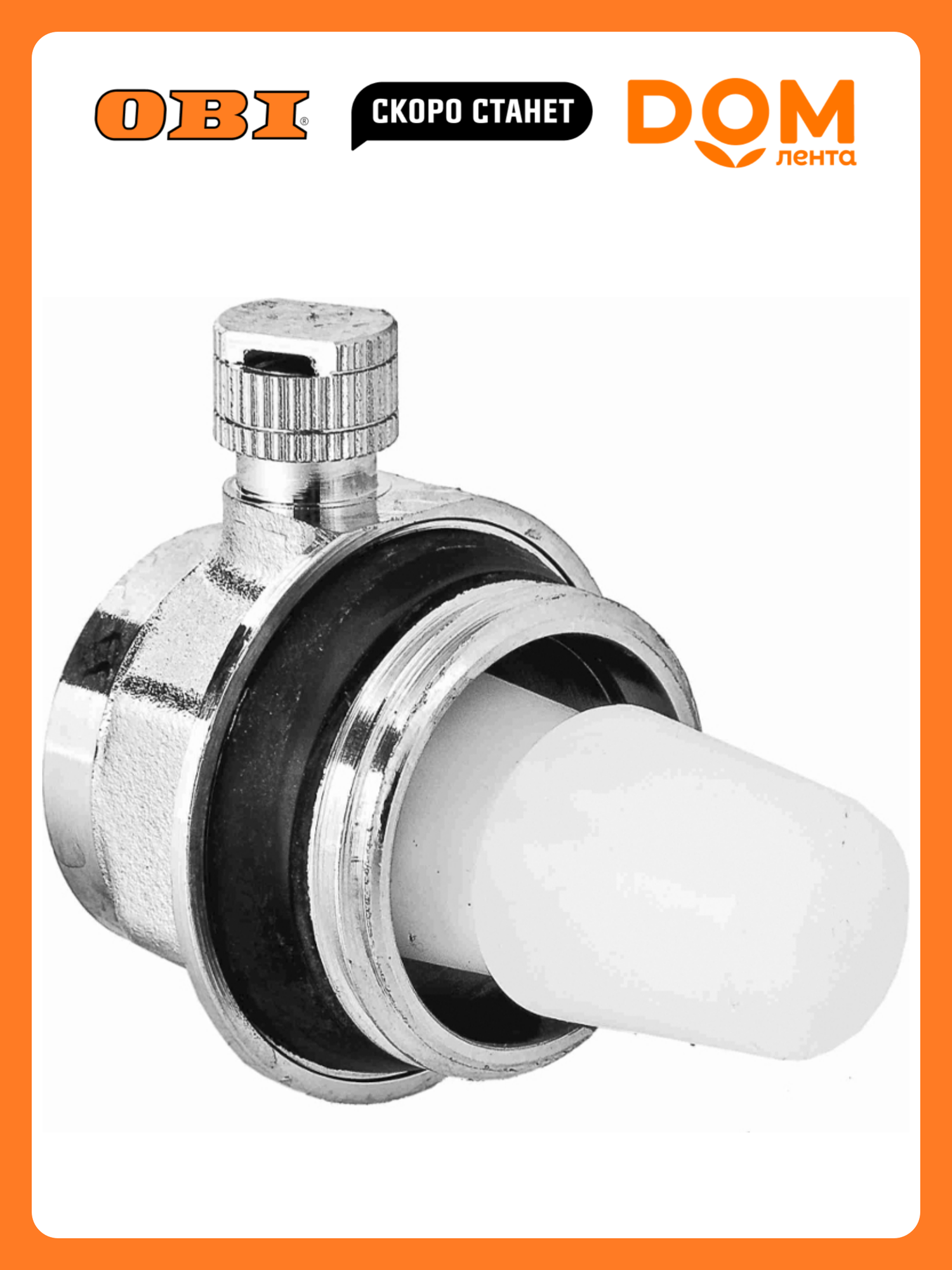 Воздухоотводчик Masterprof, для радиаторов, автоматический, латунь