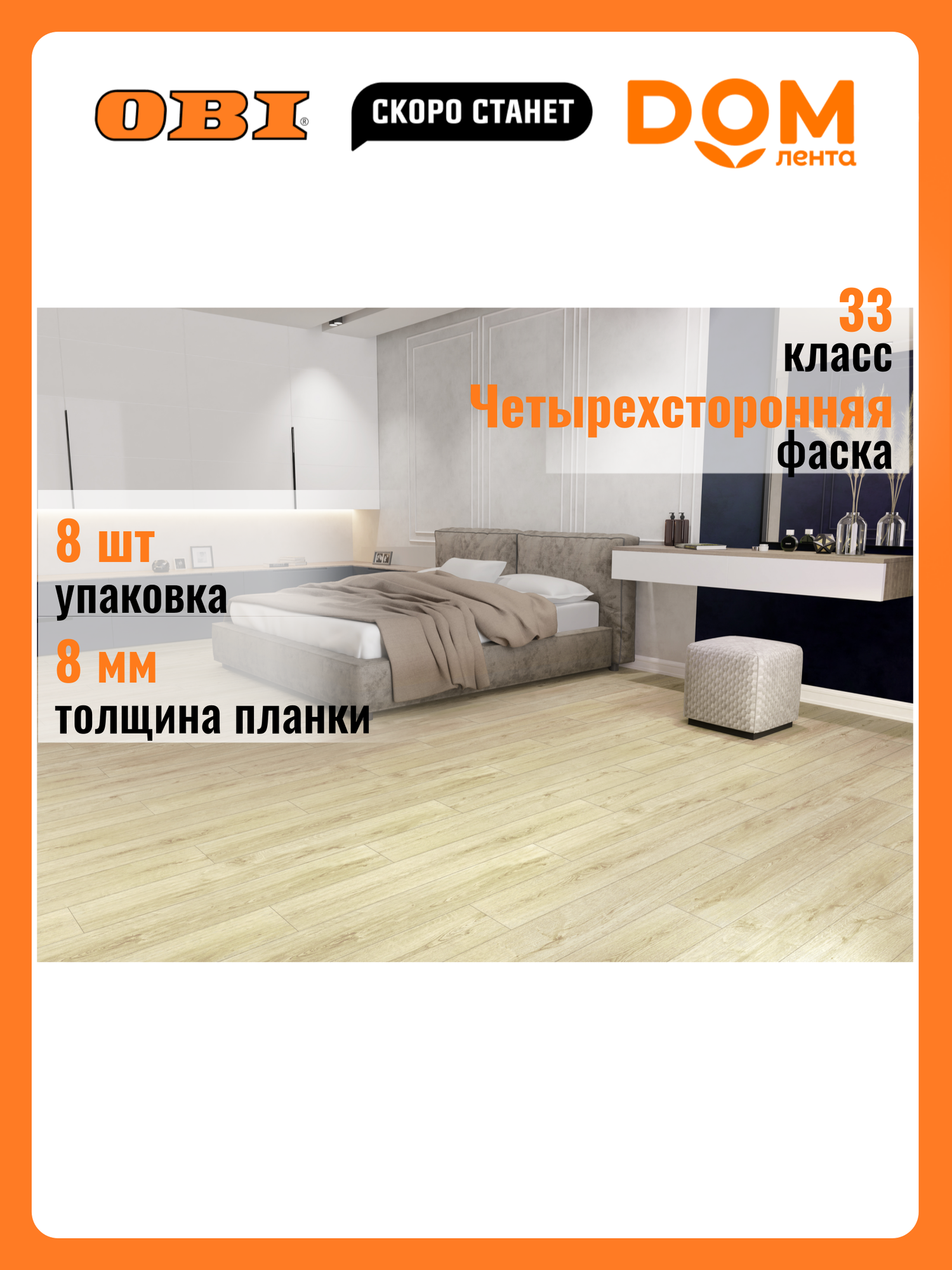 Ламинат 33 кл 8 мм DERBY STYLE ДУБ фемида влагостойкий фаска 2,0976 кв. м.