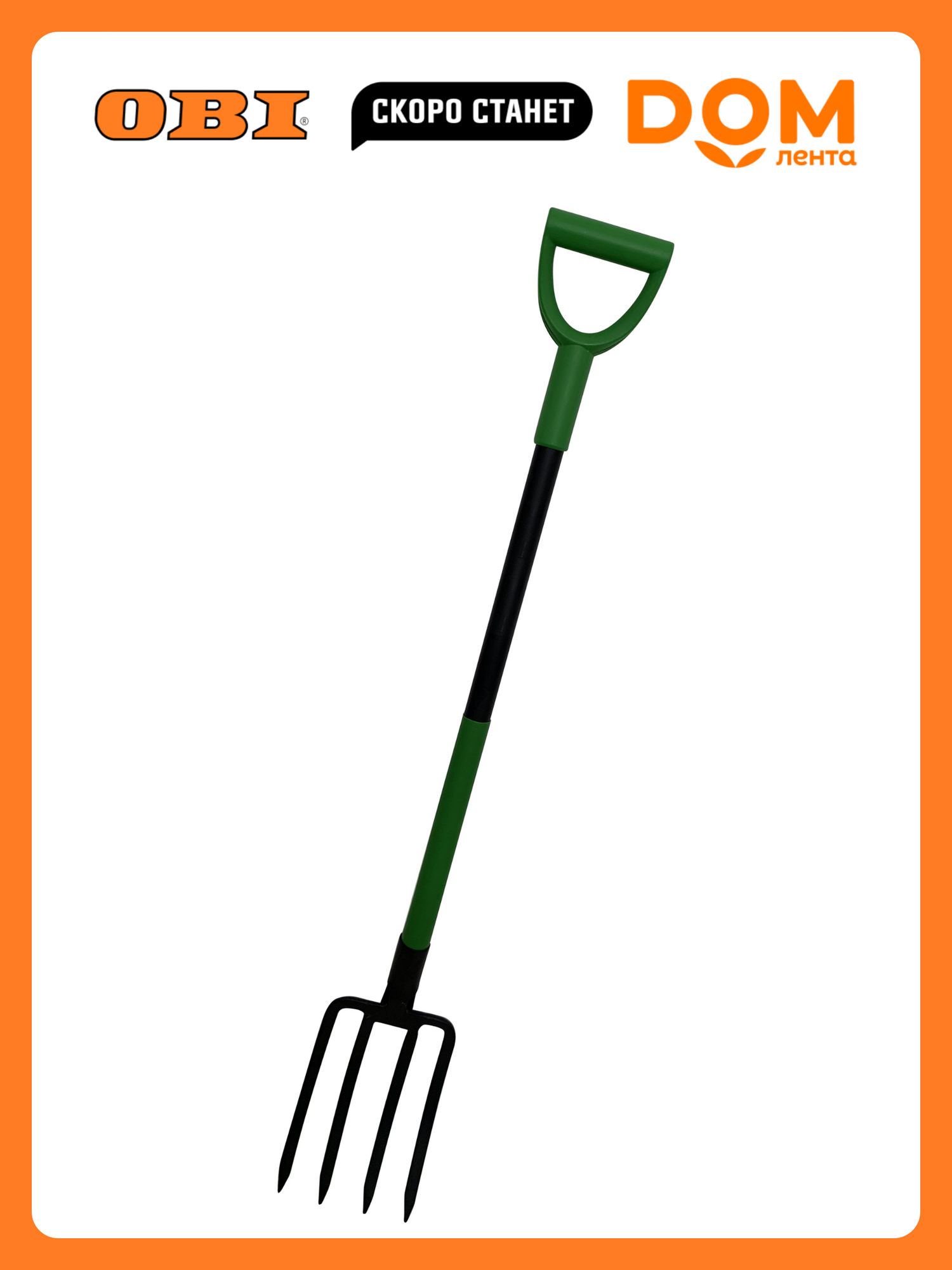 Вилы садовые 546404 180 мм