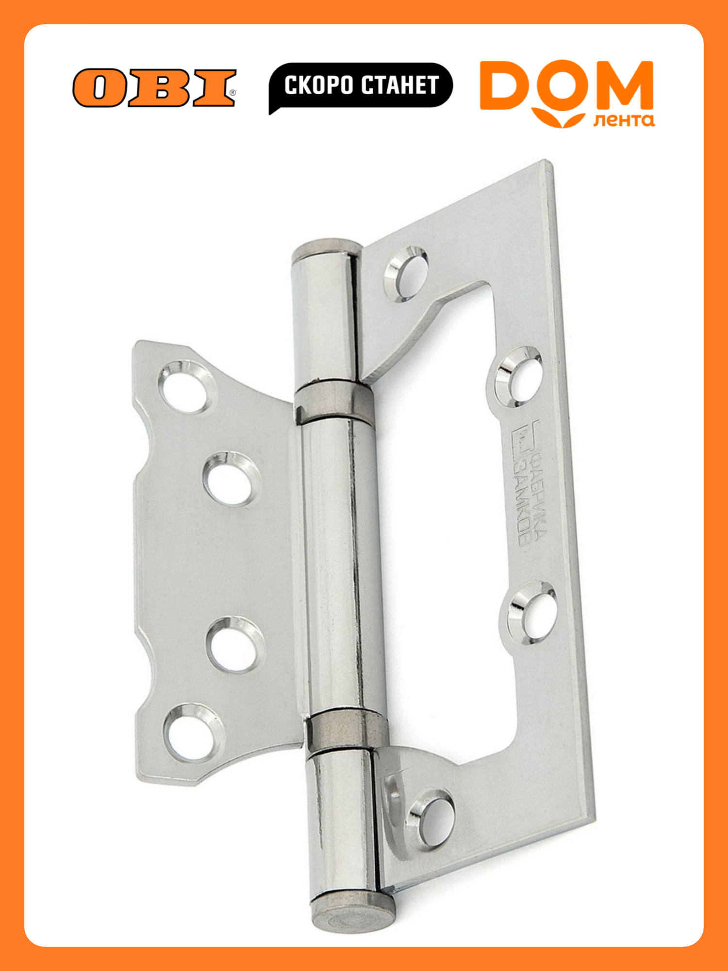 Дверная петля разъемная накладная фабрика замков 100х75х2,5 мм хром, 1шт