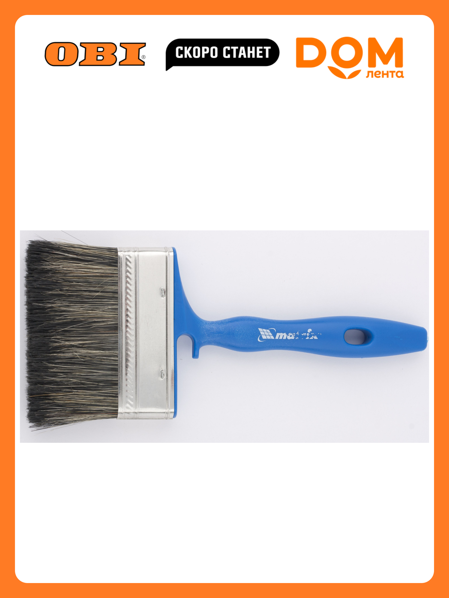 Кисть флейцевая для водных красок Matrix смешанная щетина100х17 мм