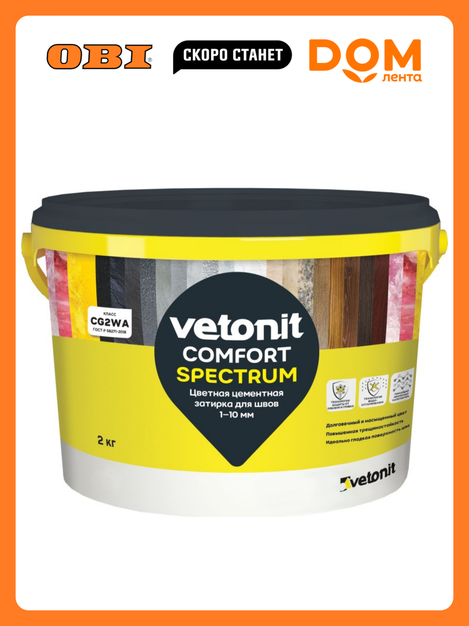 Цветная цементная затирка vetonit comfort spectrum 01 белый 2 кг