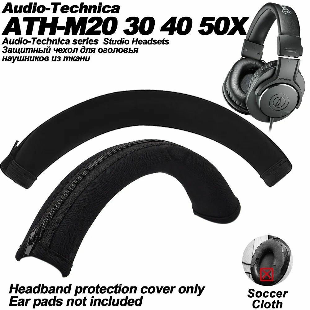 Амбушюры Audio-Technica ATH-M20X M40X M30X M50X, WH BTx M10 M20 M30 M35 M40fs M45 MSR7b, ATH-PRO5 PRO5v SX1 SX1a PG1 PGD1,10X8см 100X80мм Защитный чехол для оголовья наушников из ткани