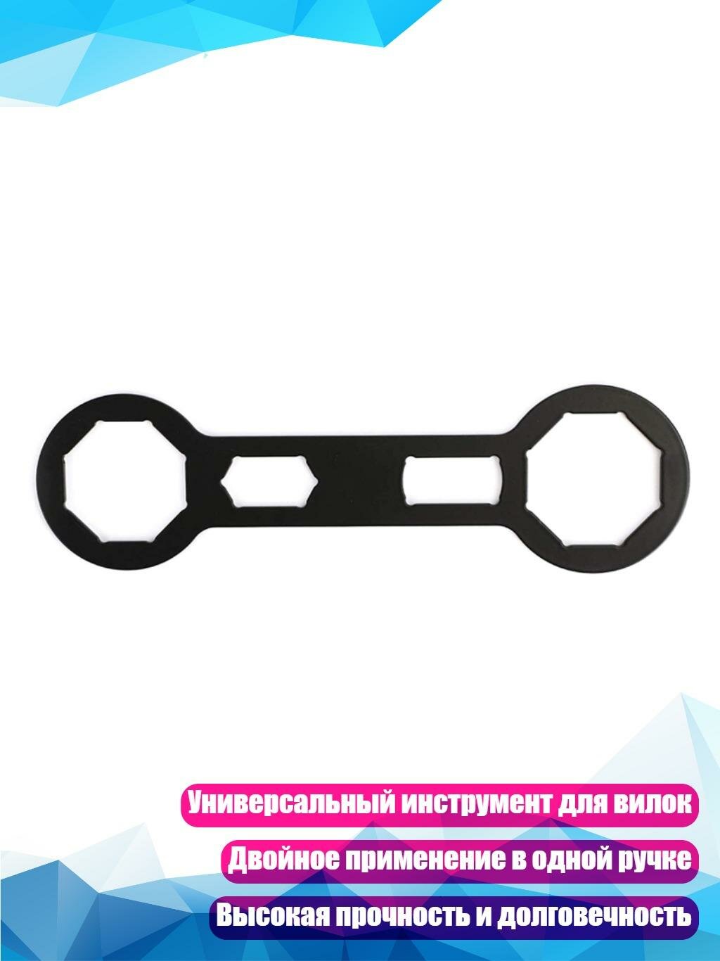 Двухсторонний ключ для колпачков вилки